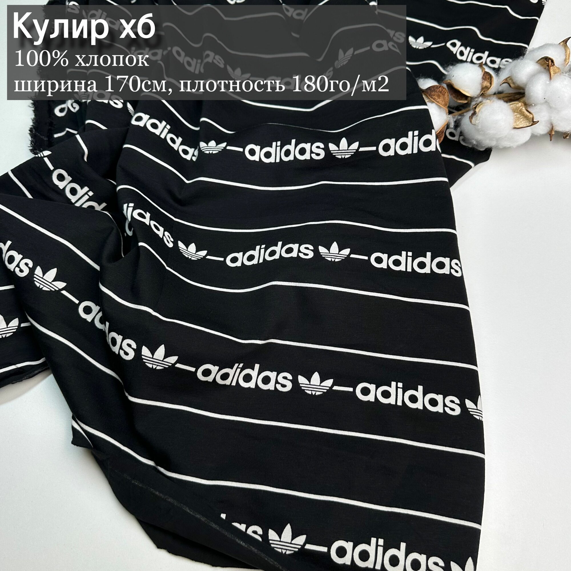 Трикотаж кулирка в нарезку, 100% хлопок, длина 70см