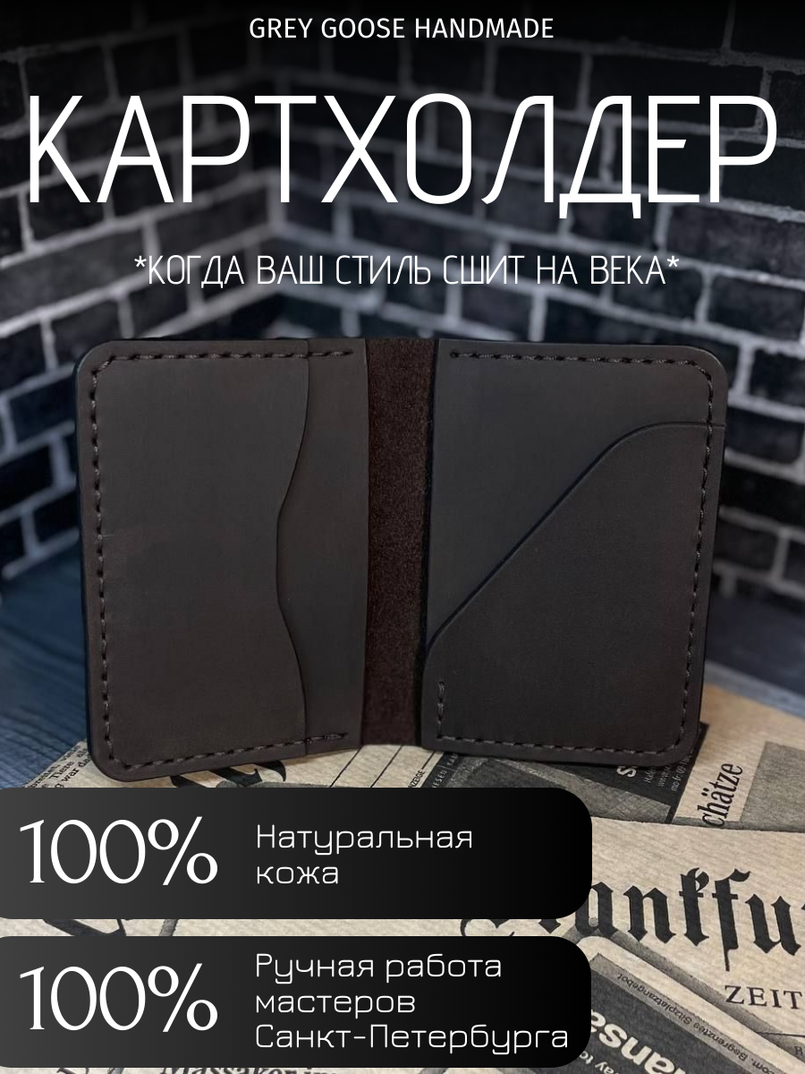 Картхолдер
