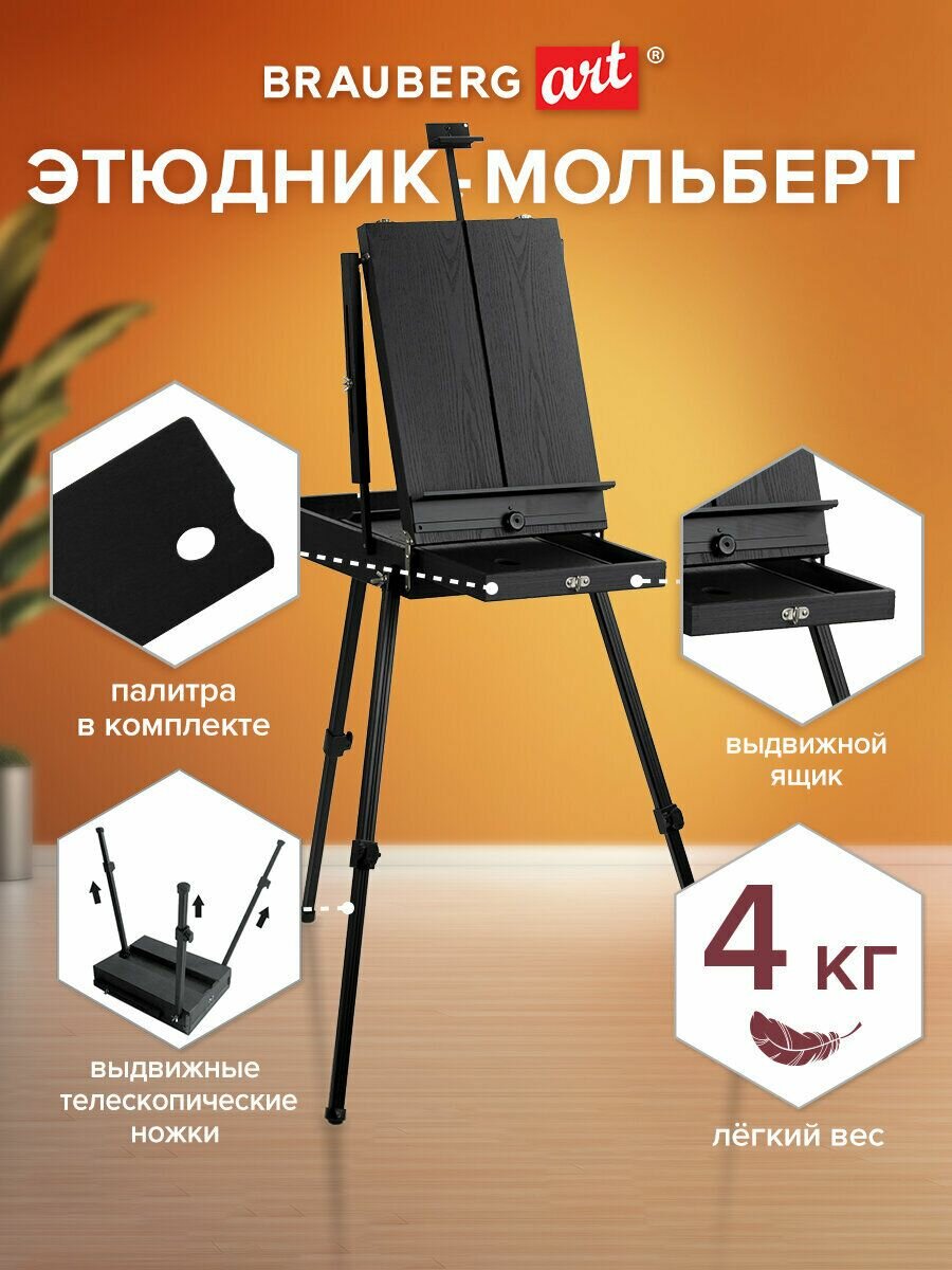 Мольберт художественный