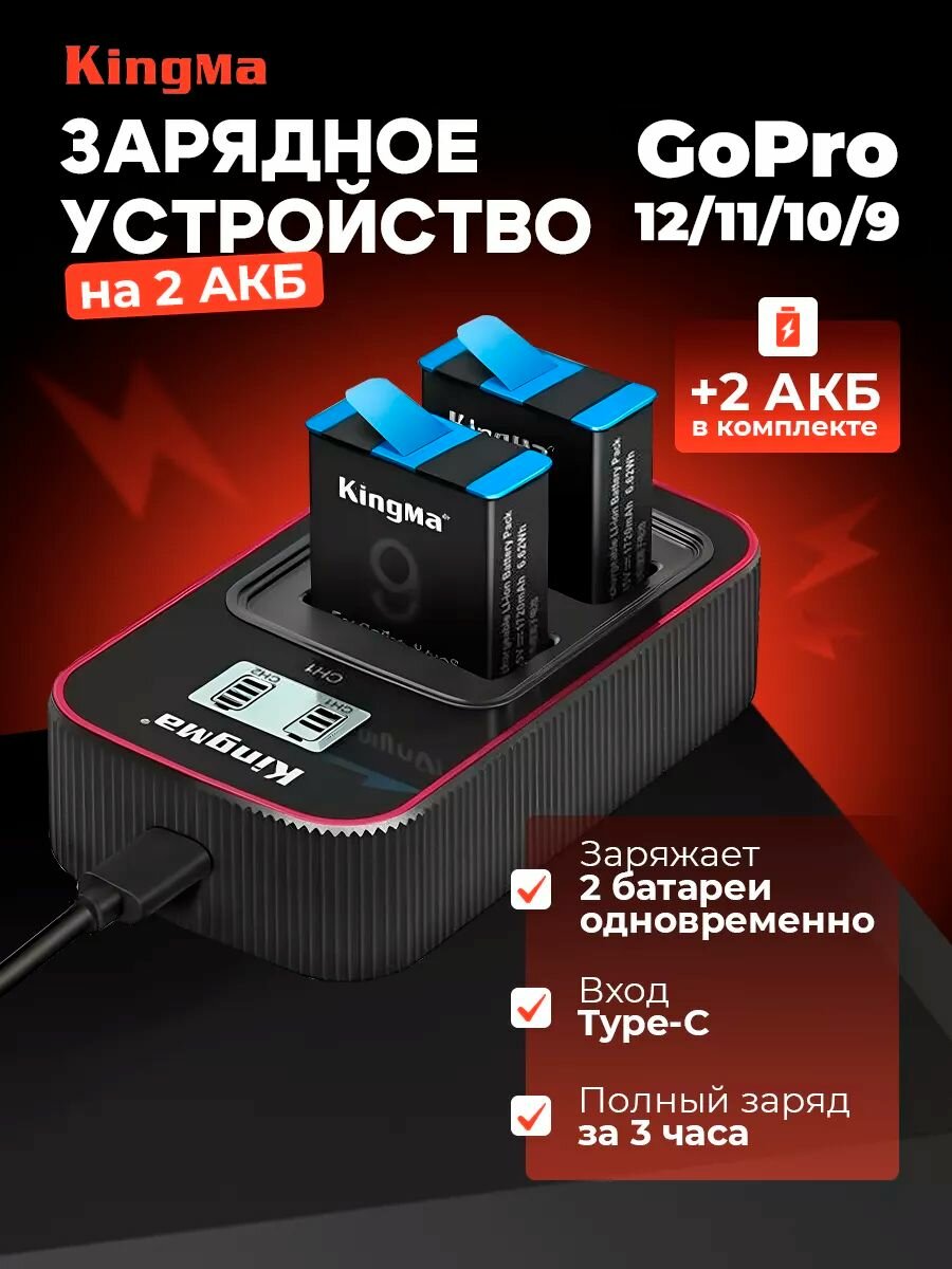 Зарядное устройство с экраном для экшн камеры GoPro HERO 12 11 10 и 9 + 2 АКБ