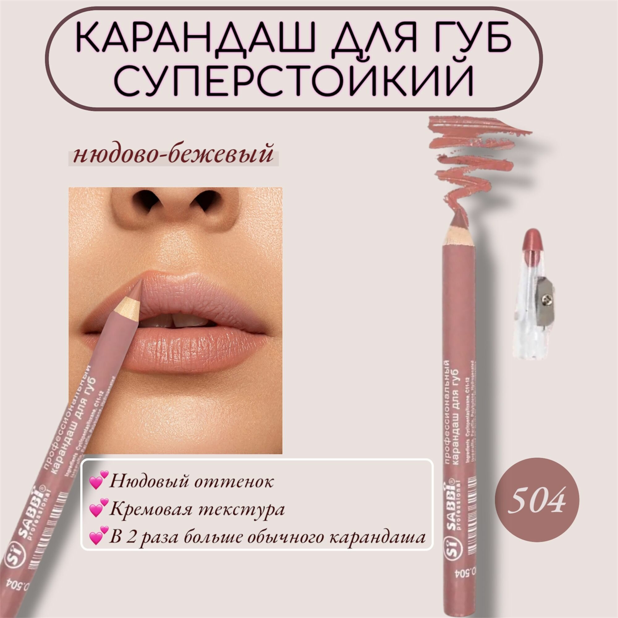 Карандаш для губ