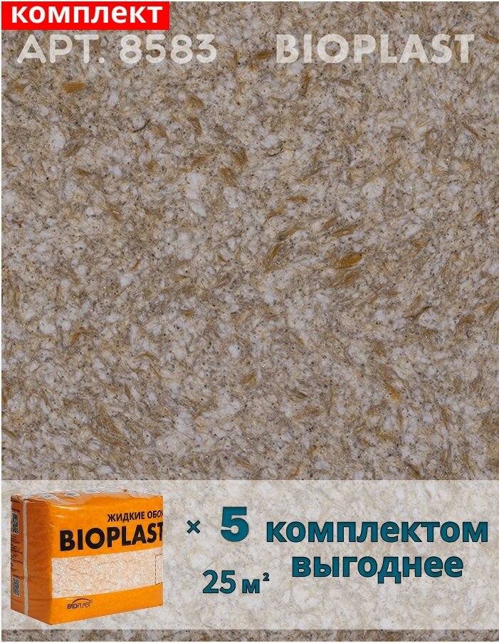 Жидкие обои Bioplast, арт.8583 комплект 5 шт