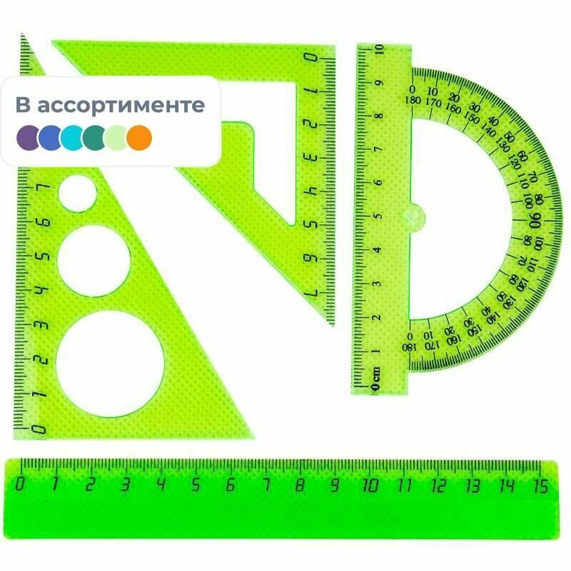 Набор чертежный 15 см №1 School пластиковый (4 предмета в наборе)