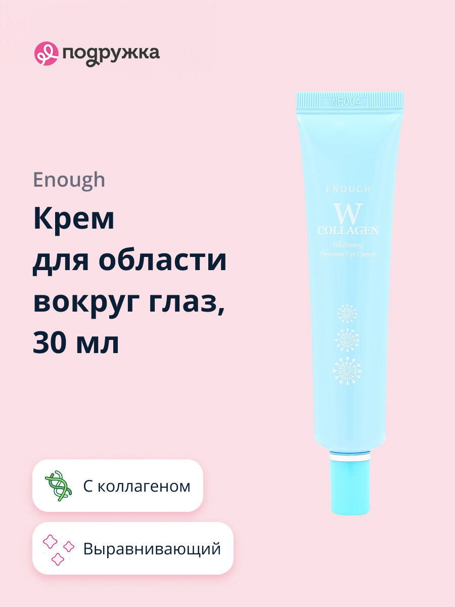 Крем для области вокруг глаз ENOUGH W COLLAGEN с коллагеном (выравнивающий) 30 мл