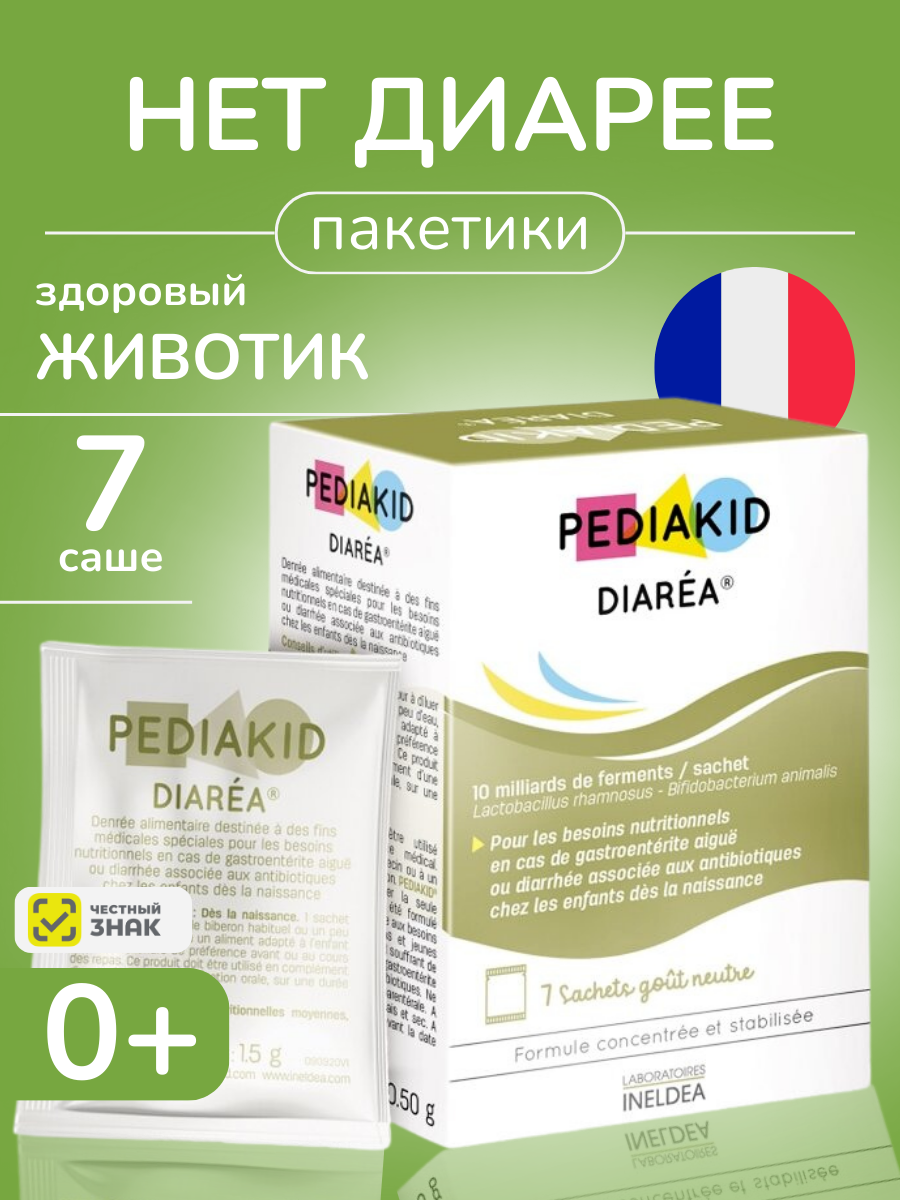 PEDIAKID педиакид диарея / DIAREA, 7 саше