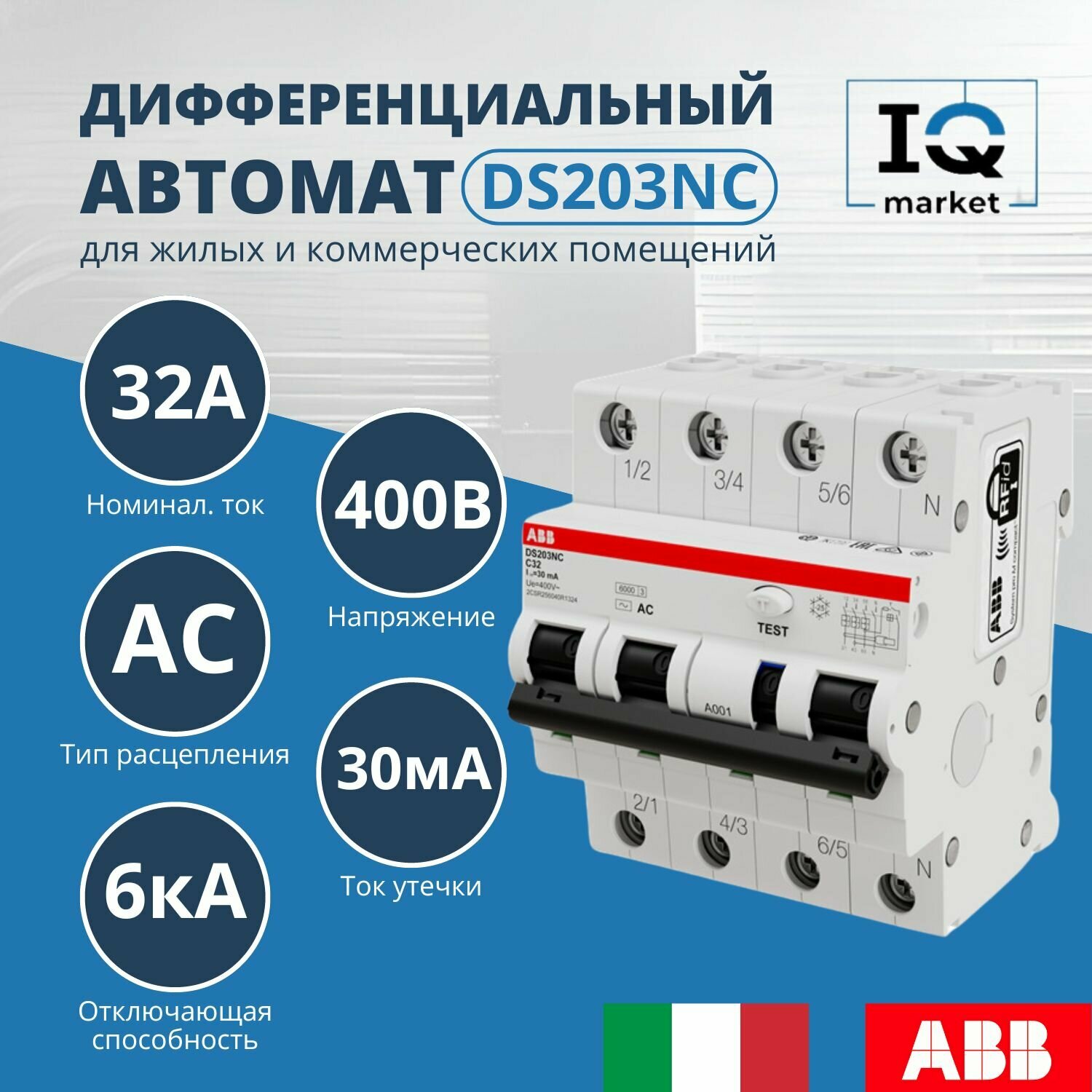 Дифференциальный автомат DS203NC C32 AC30 3P+N 6 кА, 30 мА ABB 2CSR256040R1324