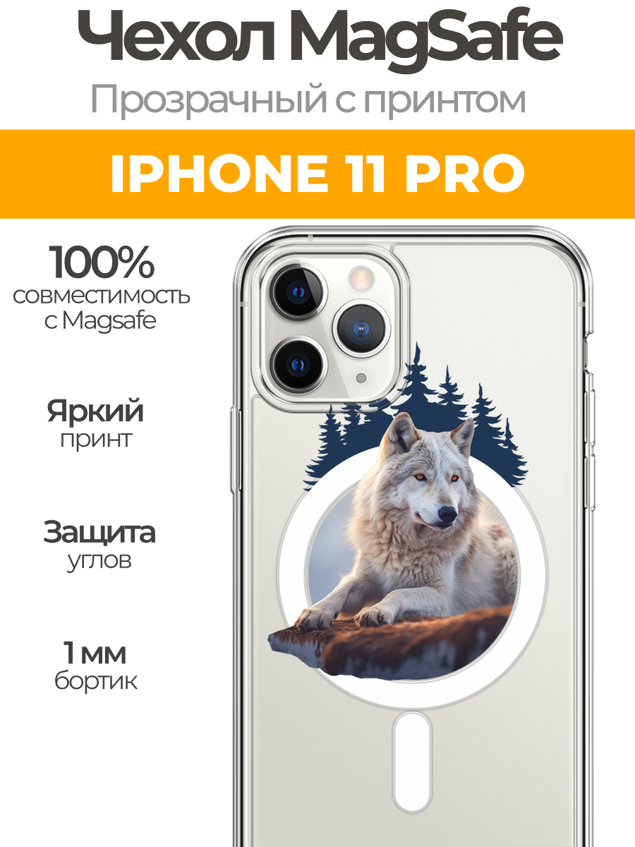 Чехол на Айфон 11 Про (Apple iPhone 11 Pro) MagSafe с магнитом и принтом "Лежащий волк"