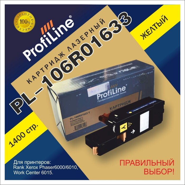 Картридж ProfiLine PL-106R01633 YELLOW