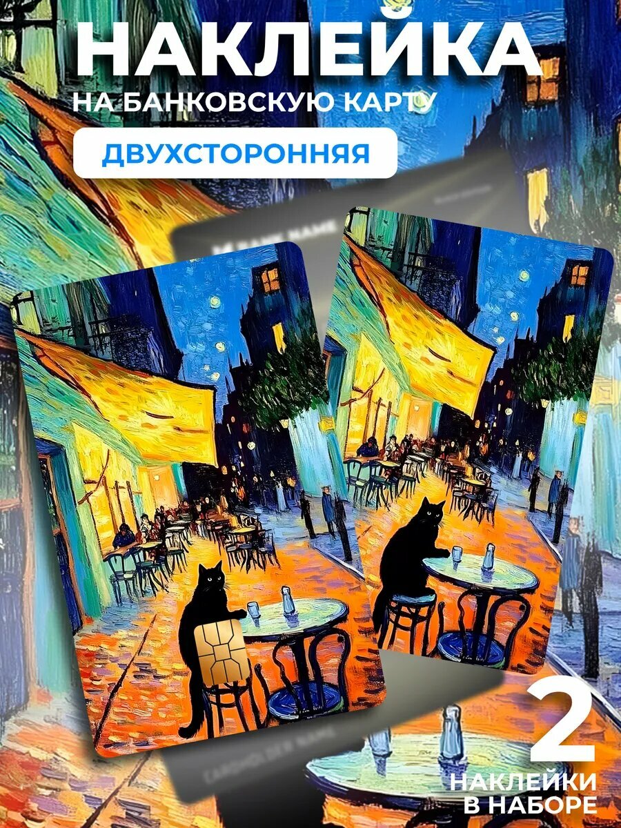 Наклейка на банковскую карту котик