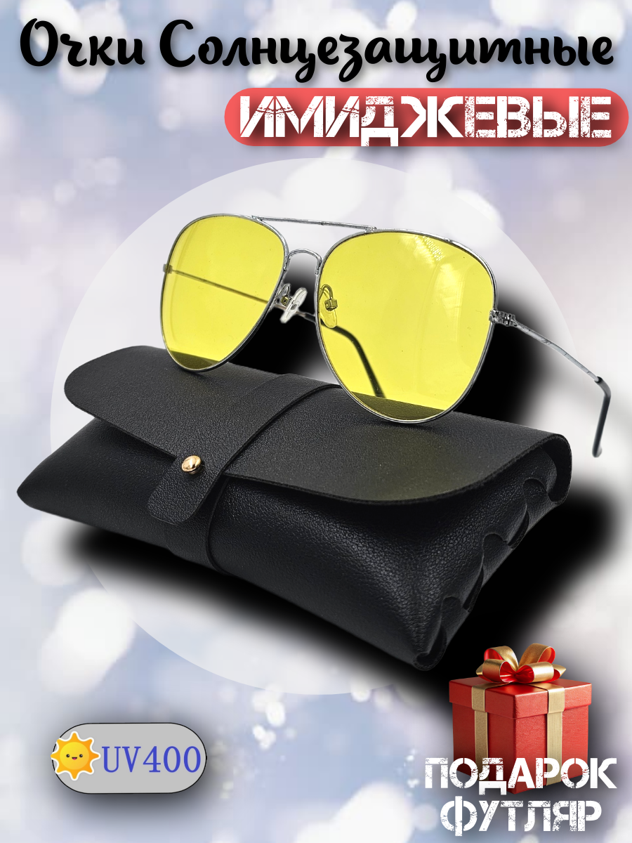 Солнцезащитные очки