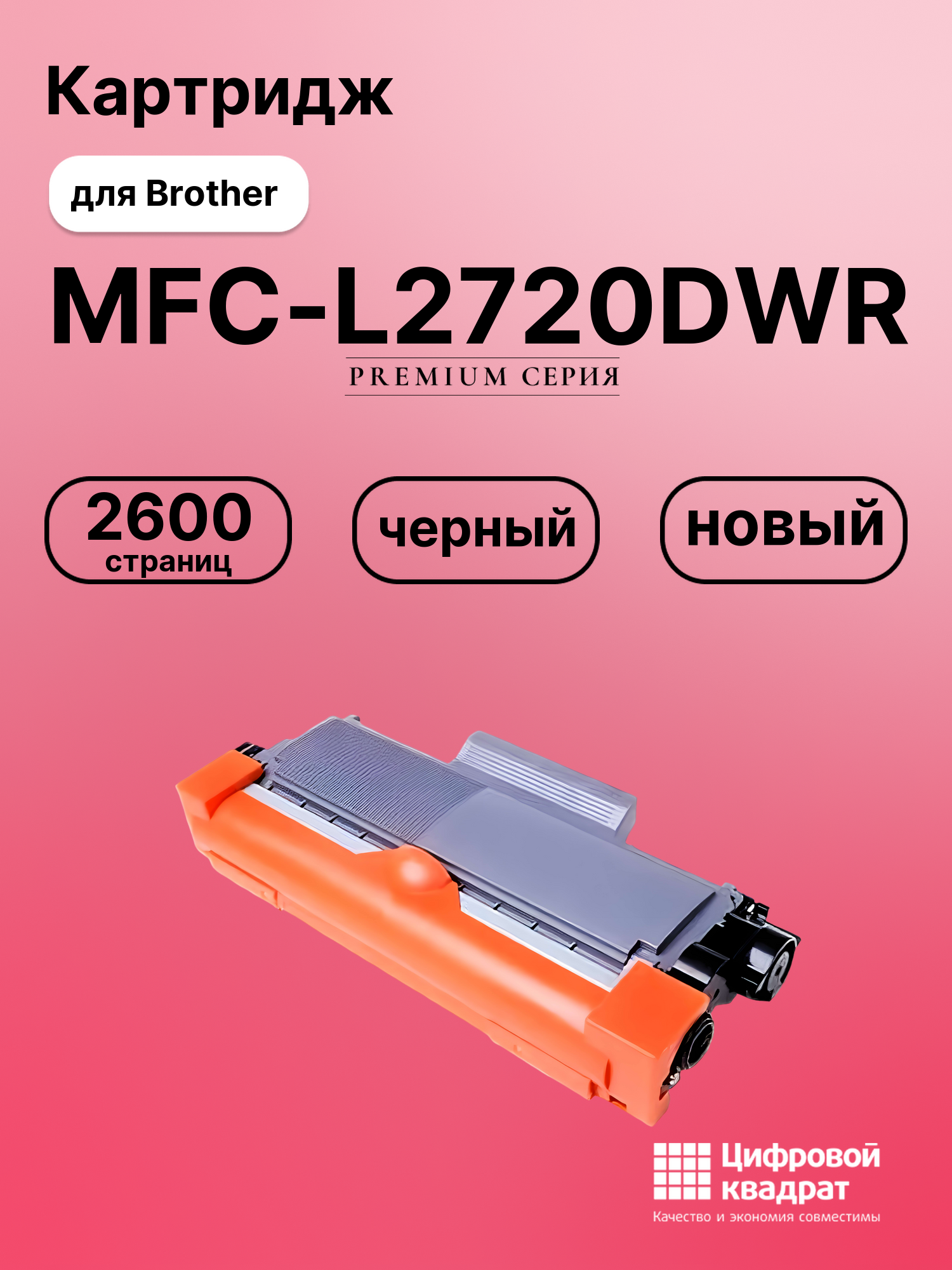 Картридж для Brother MFC-L2720DWR (TN-2375), MFC-L2740DWR, DCP-L2500DR, DCP-L2520DWR, DCP-L2540DNR, DCP-L2560DWR
