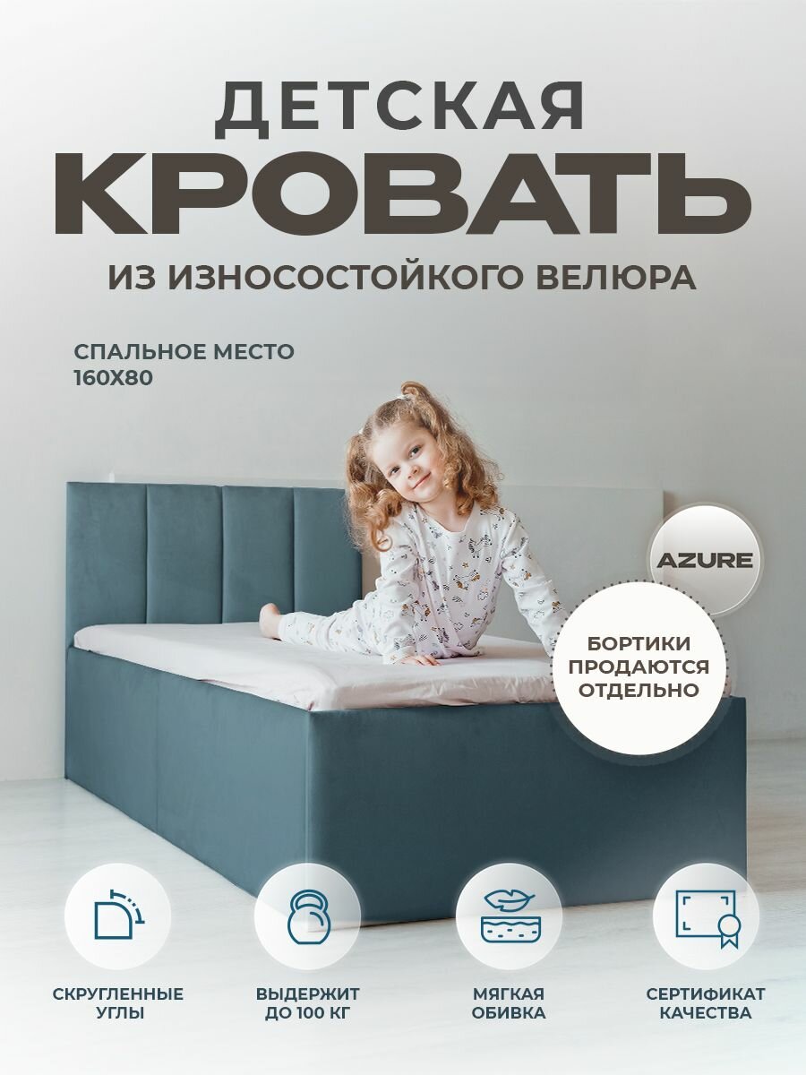 Кровать детская подростковая односпальная 160х80