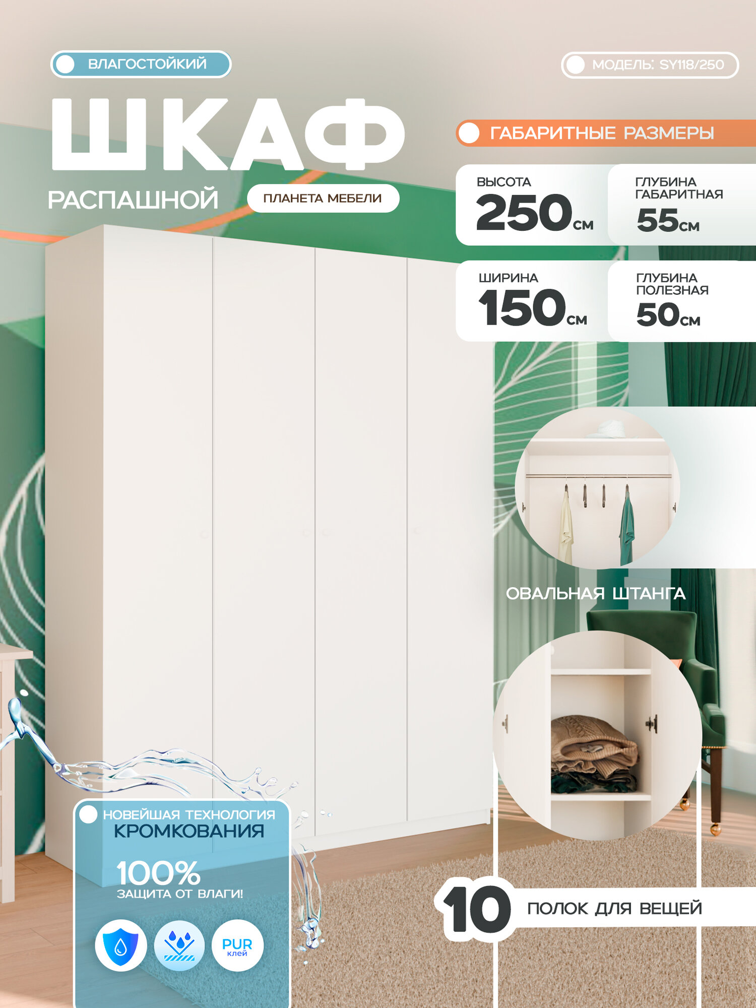 Шкаф распашной влагостойкий белого цвета четырехдверный c ящиками (150х55х250см) для прихожей