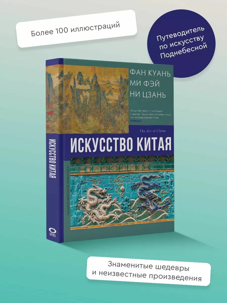Искусство Китая. Artbook