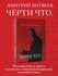 Черти что