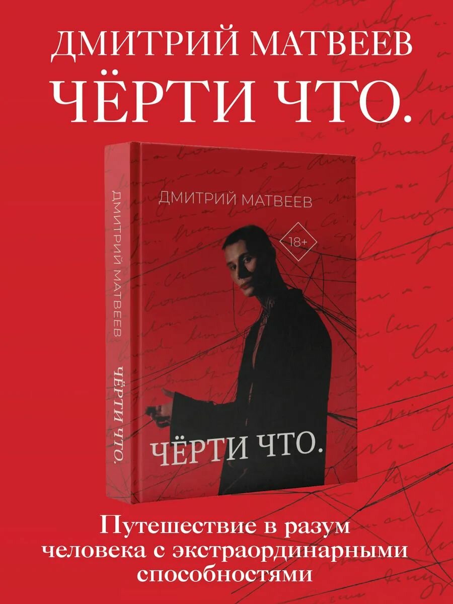 Черти что