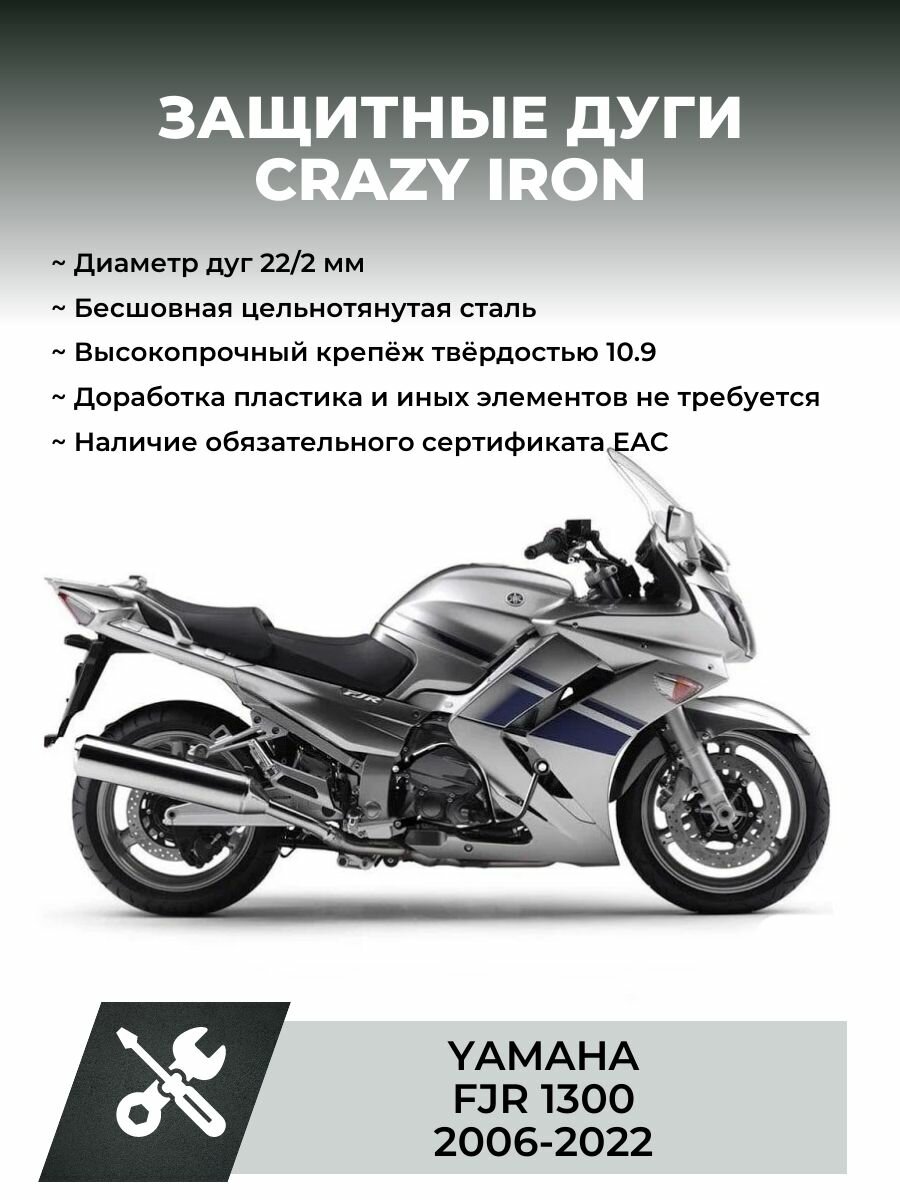 Дуги на мотоцикл YAMAHA FJR1300 06-22 STREET, черный матовый цвет