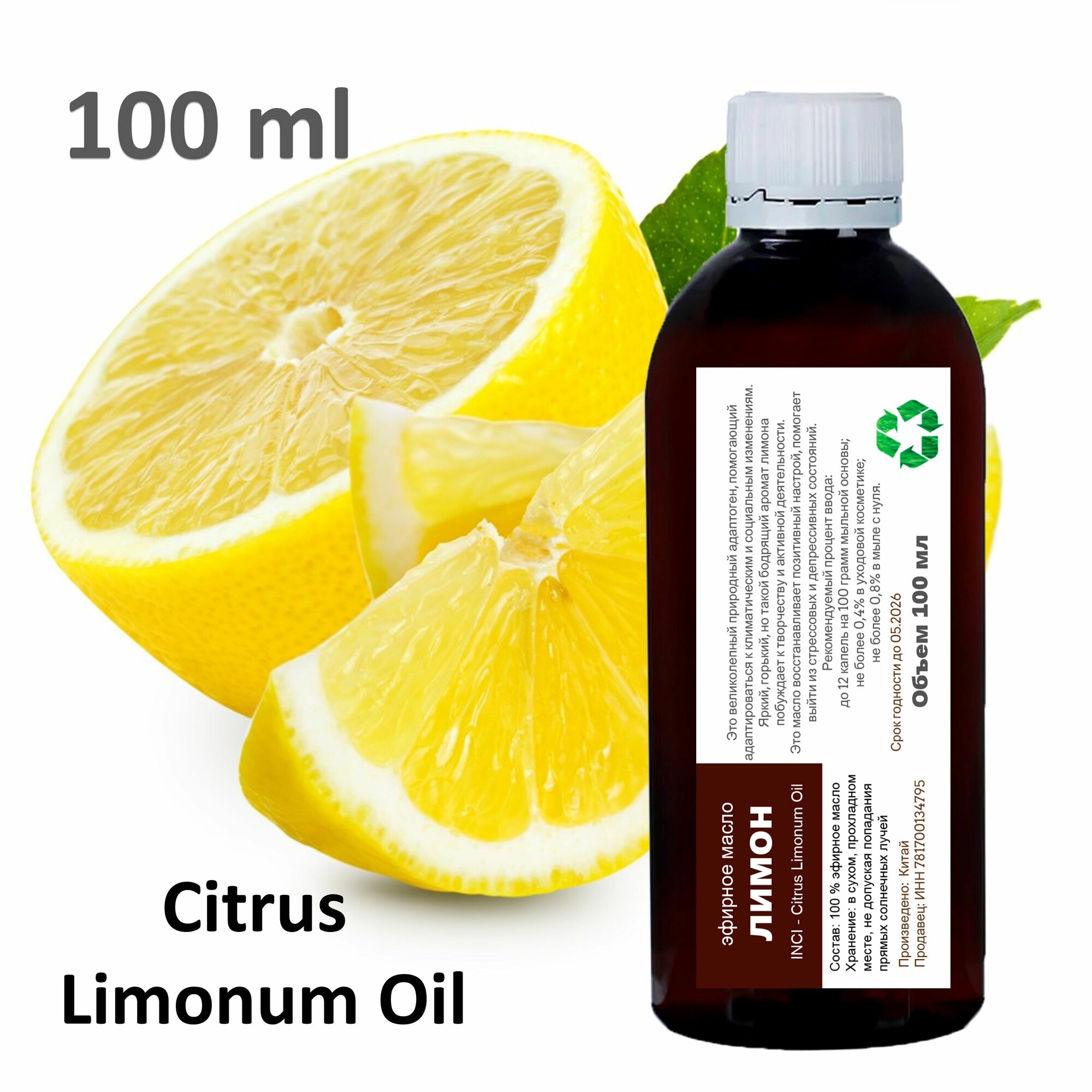 Эфирное масло лимона, Citrus Limonum Oil - 100 мл