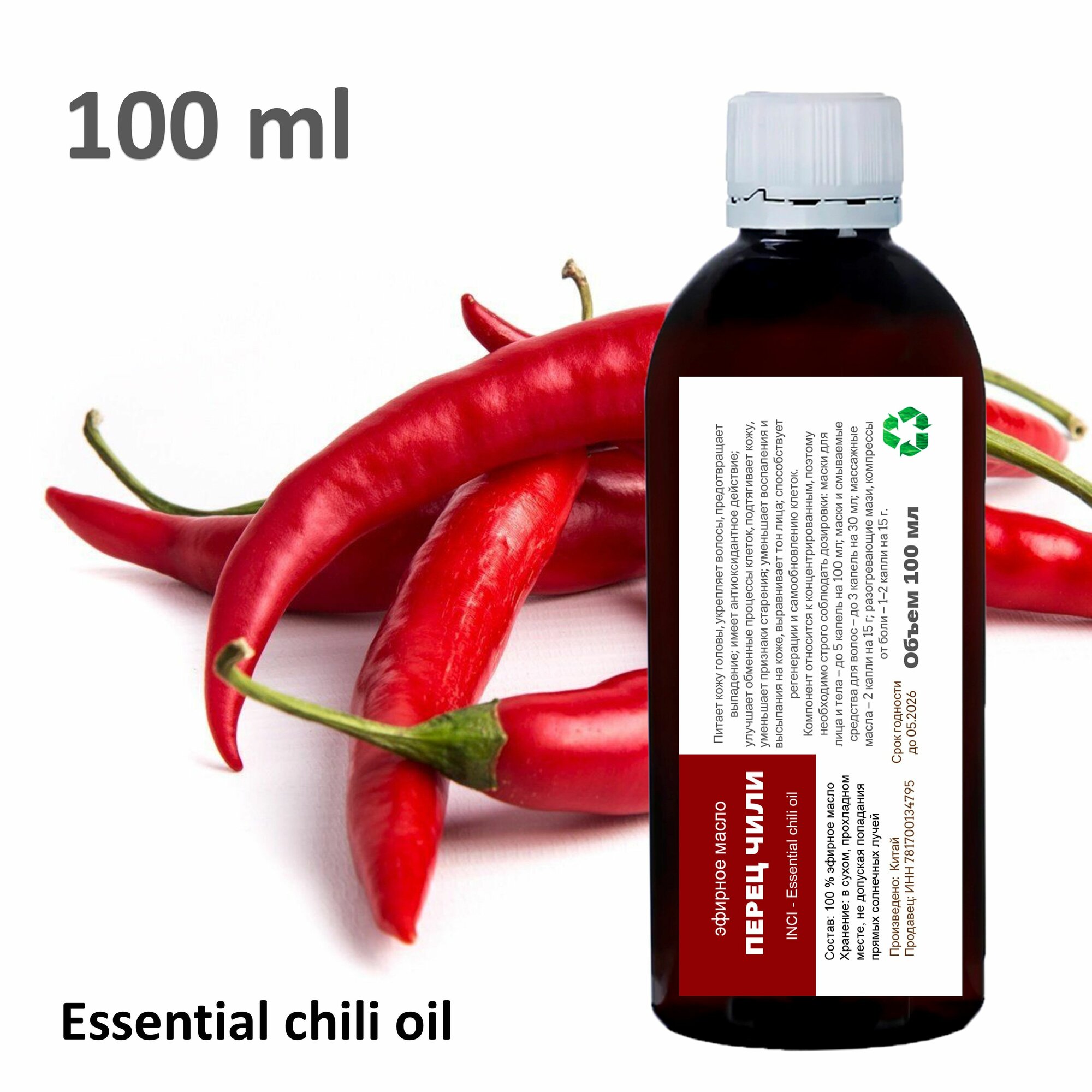 Эфирное масло перца чили / Essential chili oil - 100 мл