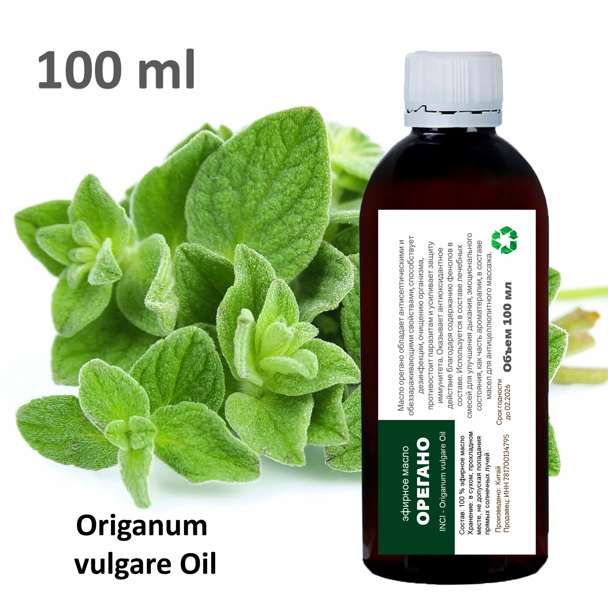 Эфирное масло орегано / Origanum vulgare Oil - 100 мл