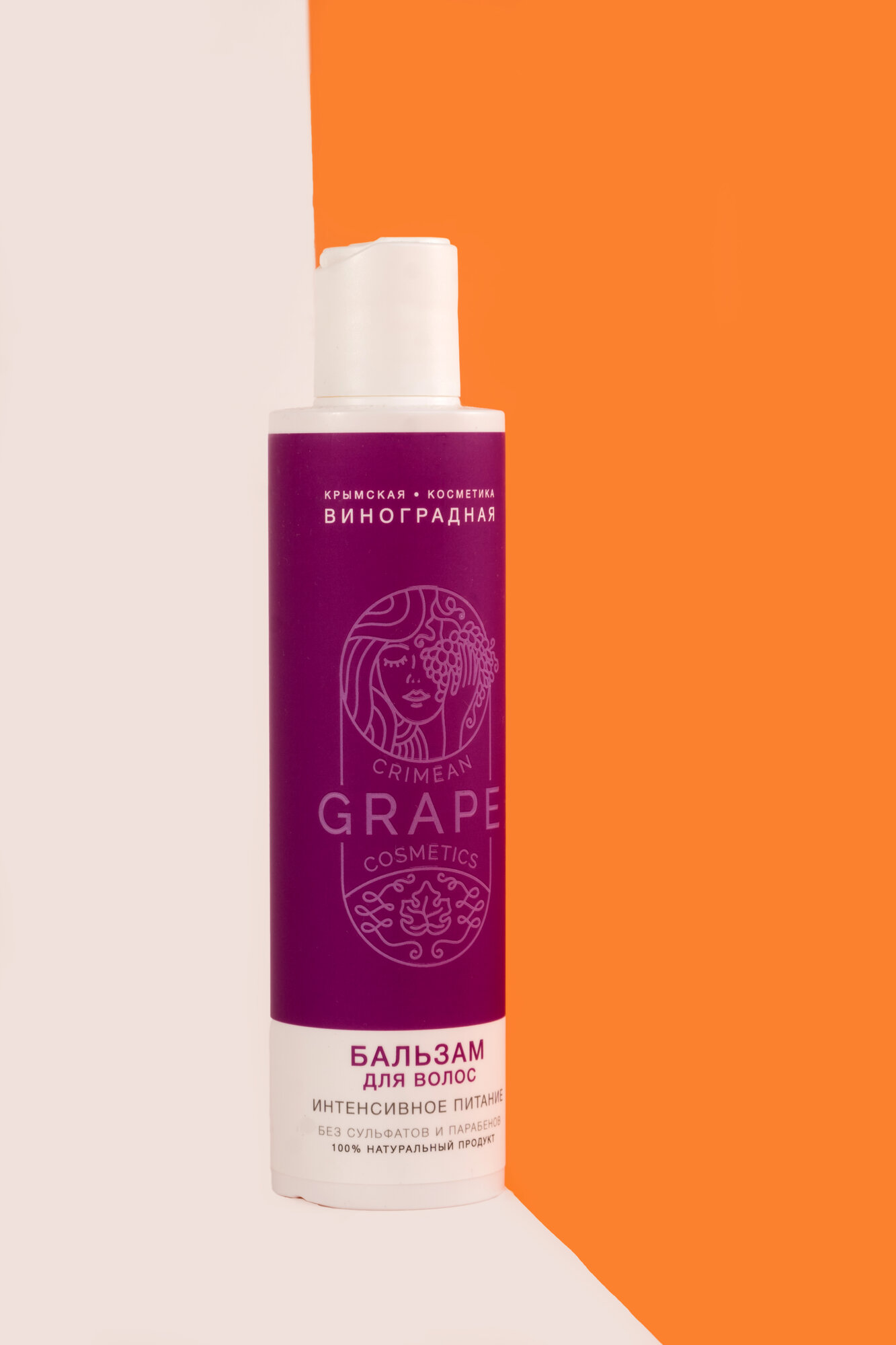 Бальзам для волос "Интенсивное питание" серия "Виноградная Косметика" 200 мл