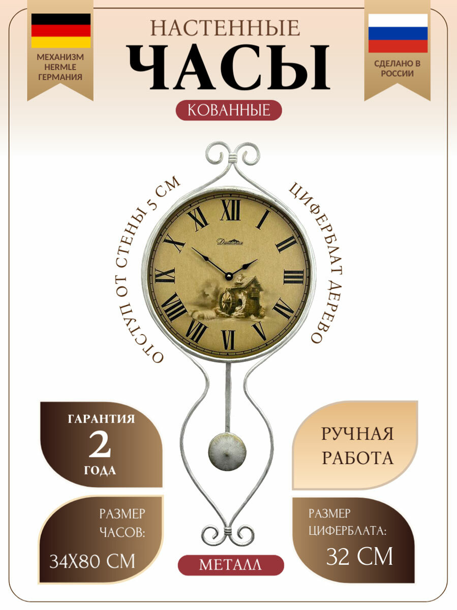 Часы настенные кованные с маятником Династия 11-001-3 Белые с Патиной, механизм Германия, 80*34*6 см