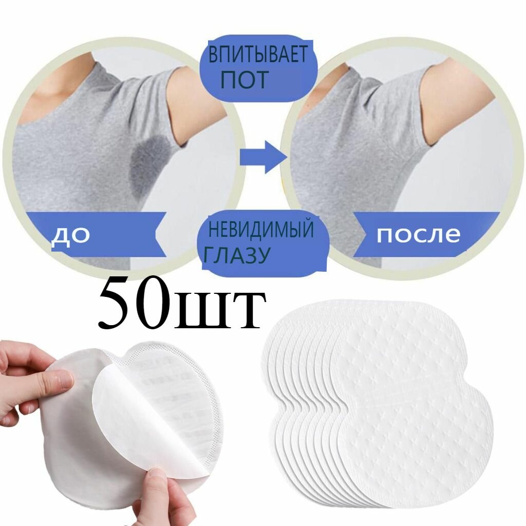 50 шт. компл, летние пластыри против потоотделения подмышками, наклейки-дезодоранты для подмышек