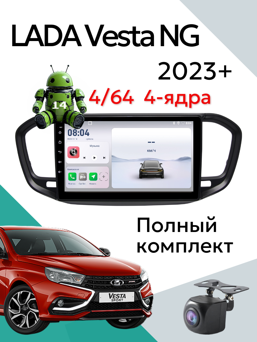 Магнитола Лада Веста НГ Lada Vesta NG 2023-2025, 4 ядерная 4/64 гб, камера заднего вида, CarPlay и Android Auto