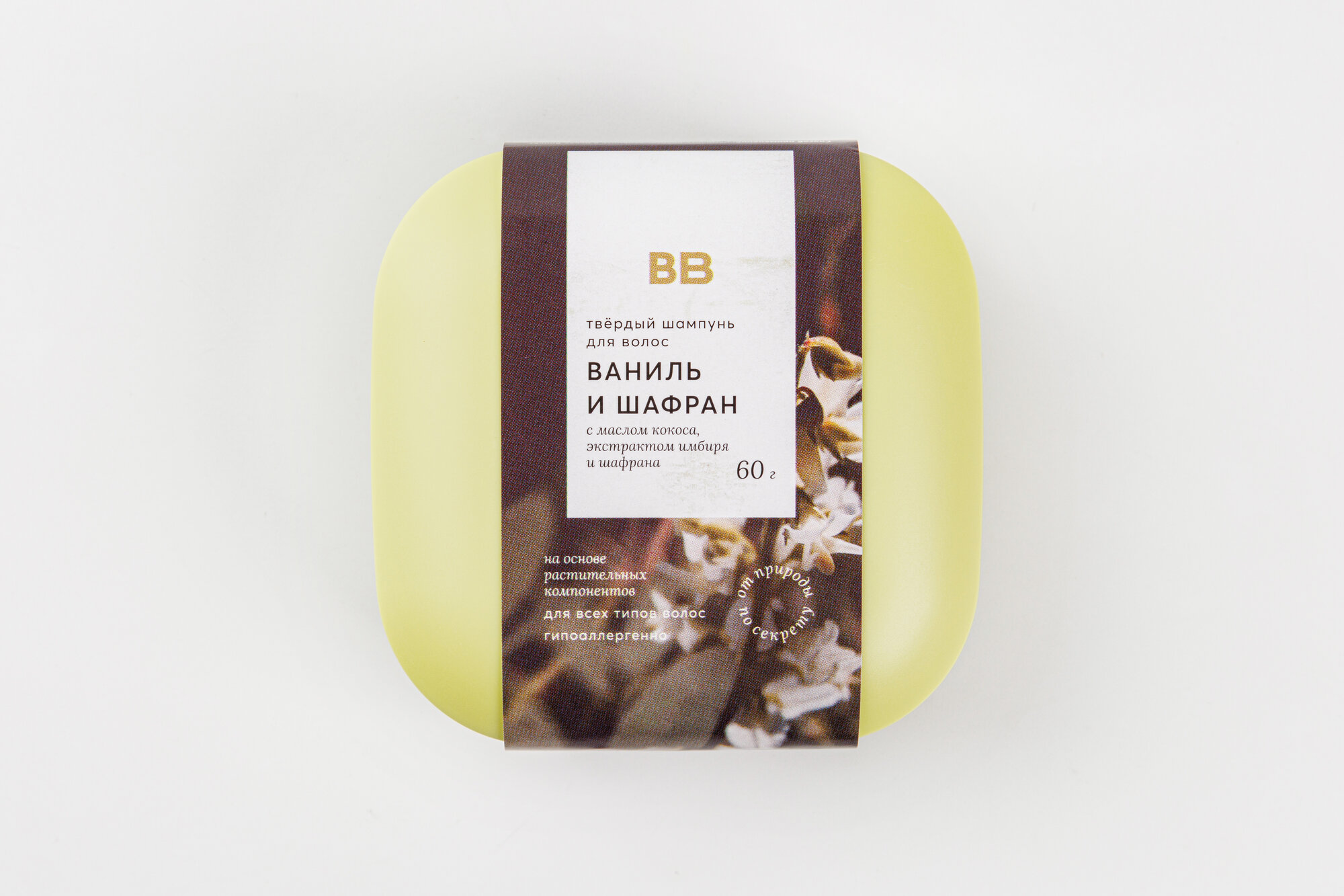 Твердый шампунь "Ваниль и Шафран", для всех типов волос, гипоаллергенный