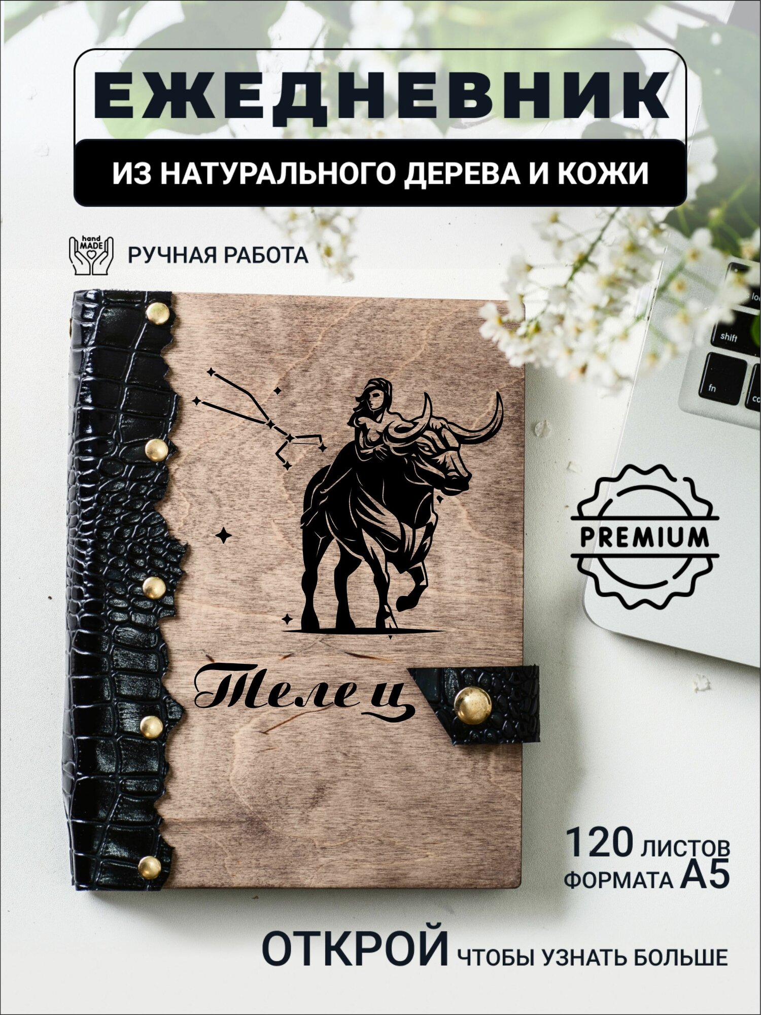 Ежедневник с гравировкой Телец