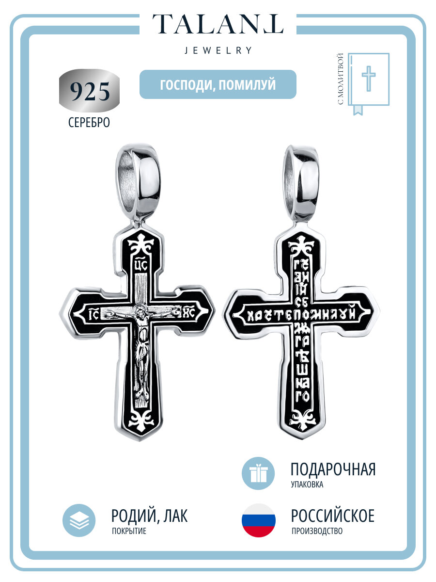 Крестик, серебро, 925 проба, родирование