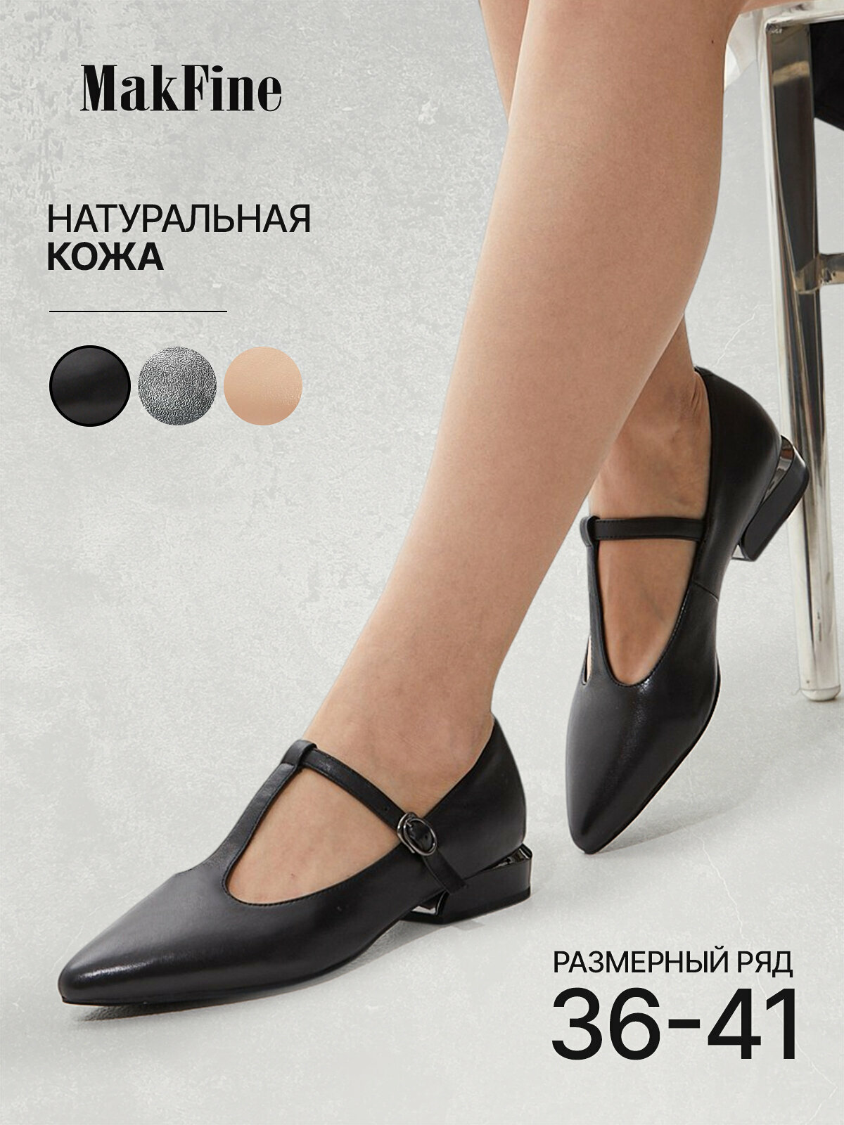 Туфли Мэри Джейн 