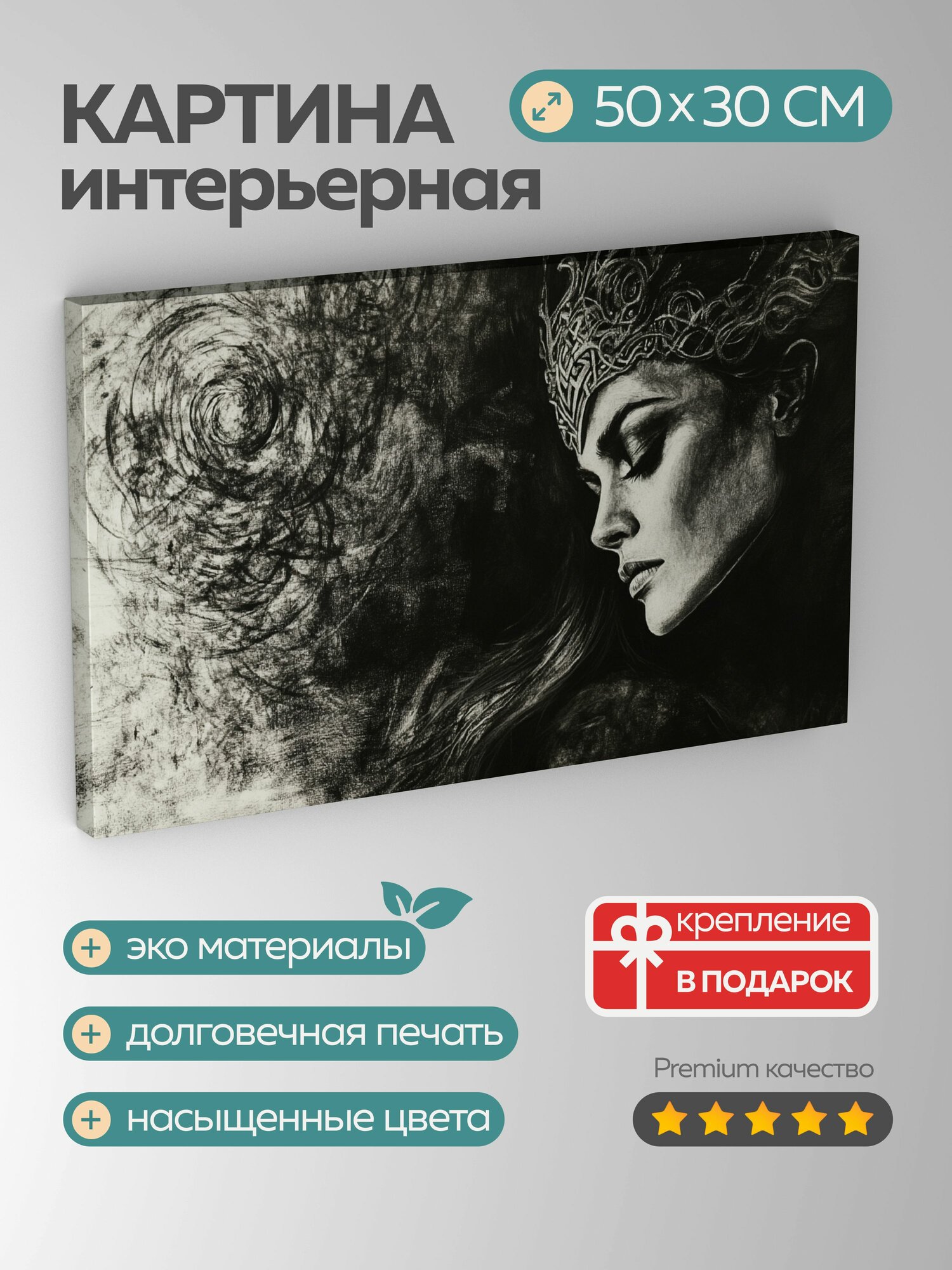 Картина на холсте интерьерная 50х30 см, Хель, богиня, уголь, штрихи, линии, красота, пейзаж, скандинавская мифология