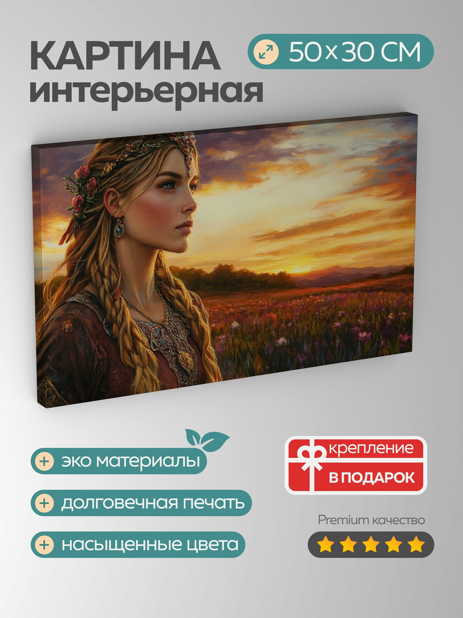 Картина на холсте интерьерная 50х30 см, Фрея, богиня, волшебное ожерелье, Бризингамен, масляная картина