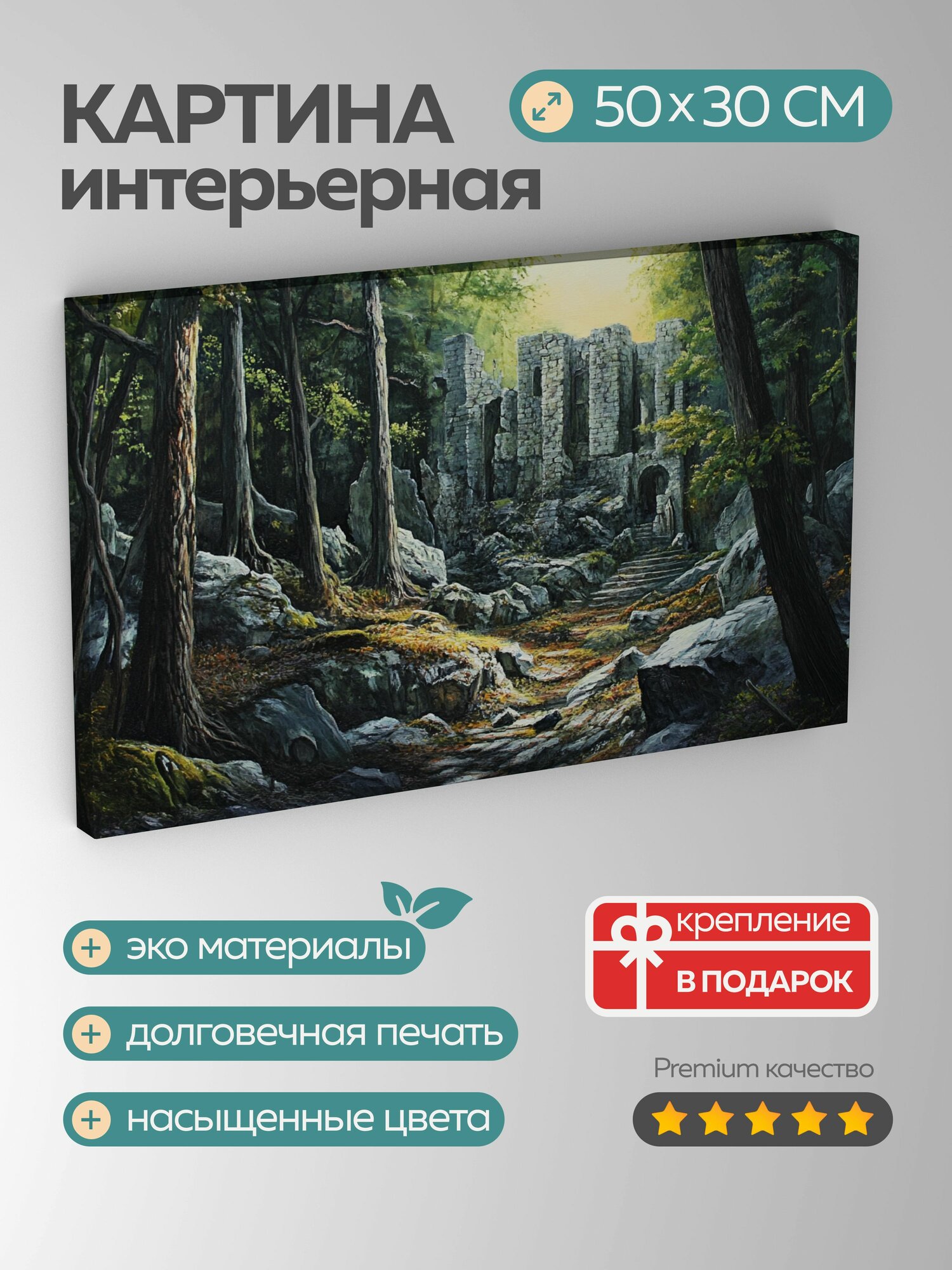 Картина на холсте интерьерная 50х30 см, цитадель, масляная картина, гномья архитектура, лесной ландшафт