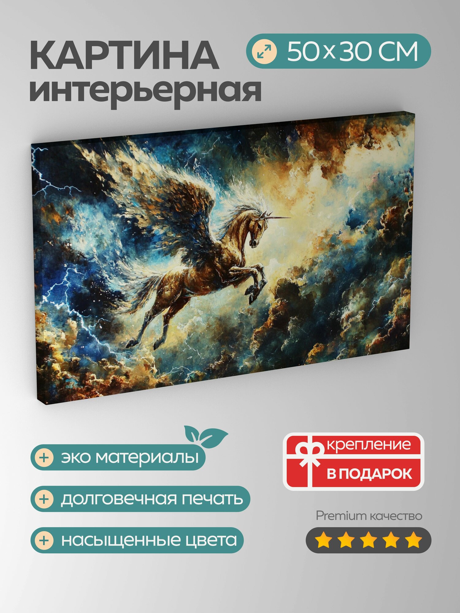 Картина на холсте интерьерная 50х30 см, Пегас, масляная картина, грозовое небо, молнии, мускулистые формы, энергия