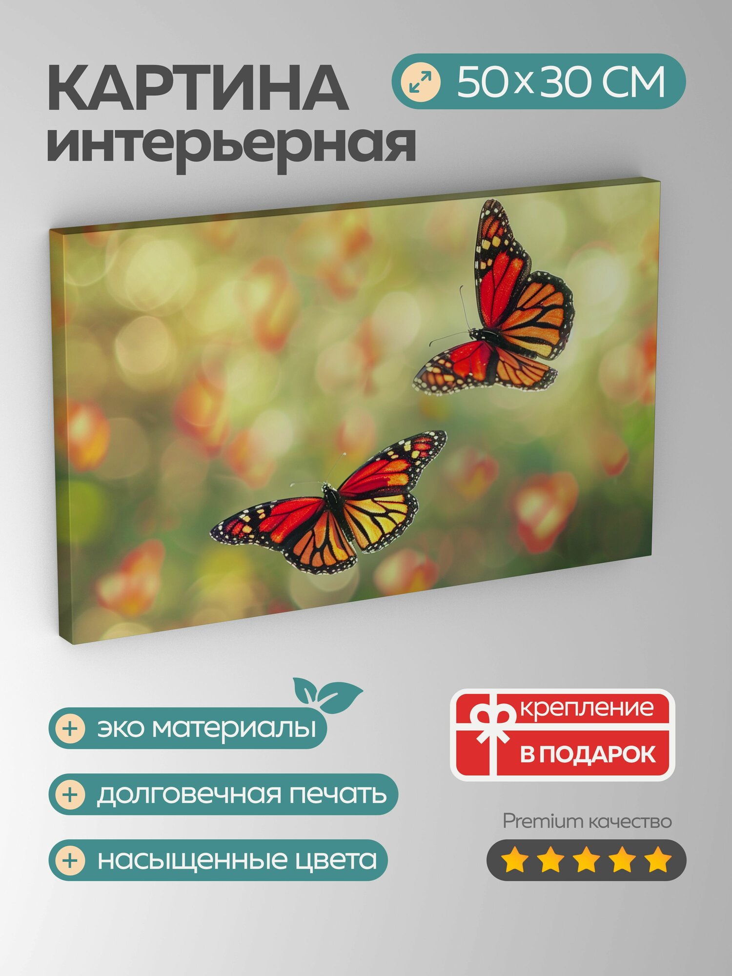 Картина на холсте интерьерная 50х30 см, фотография, картина, бабочки-монархи, полет, крылья, оранжевые узоры, танец
