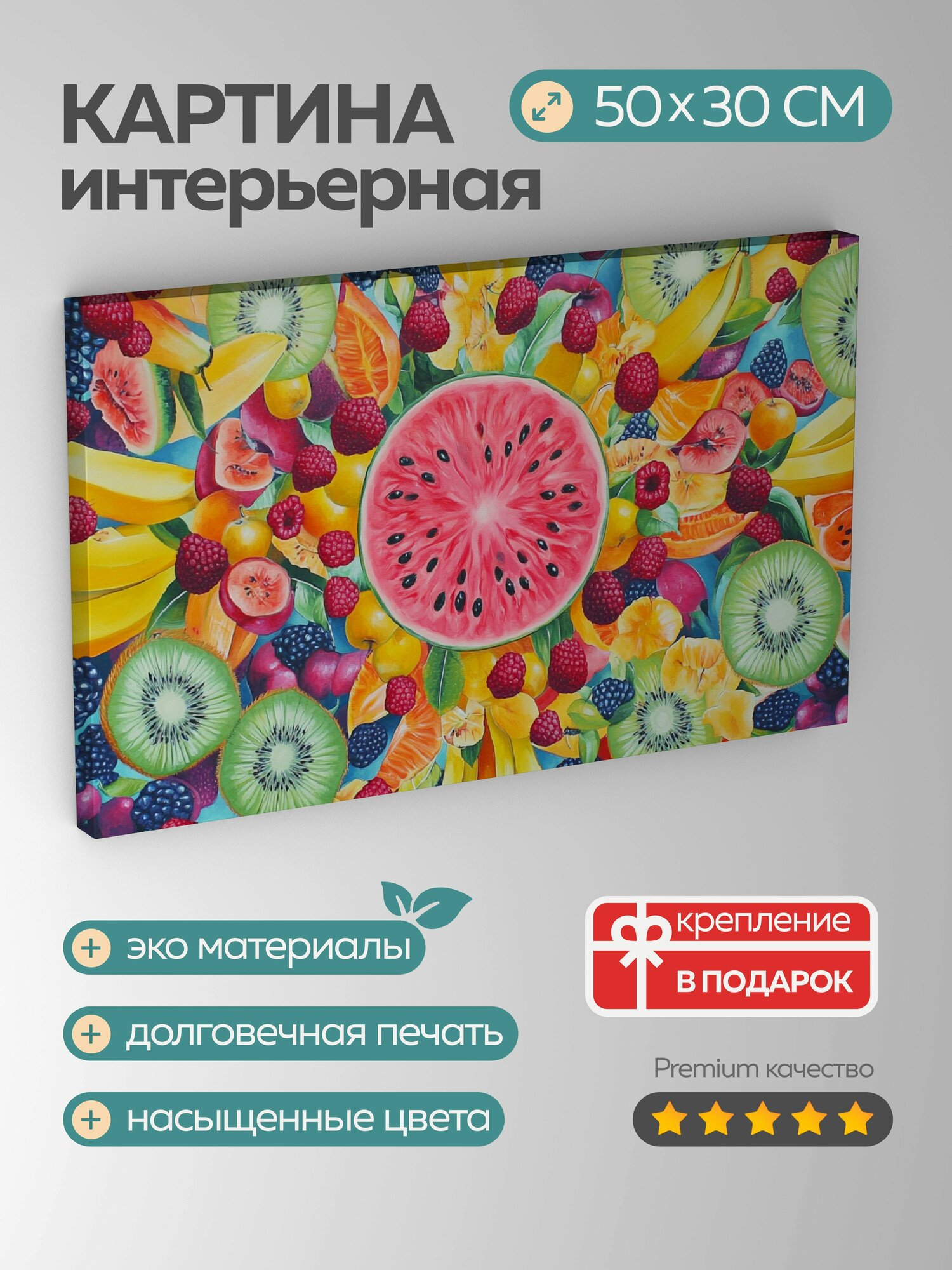 Картина на холсте интерьерная 50х30 см, акриловая картина, фруктовый калейдоскоп, энергия, динамизм, арбузы, бананы