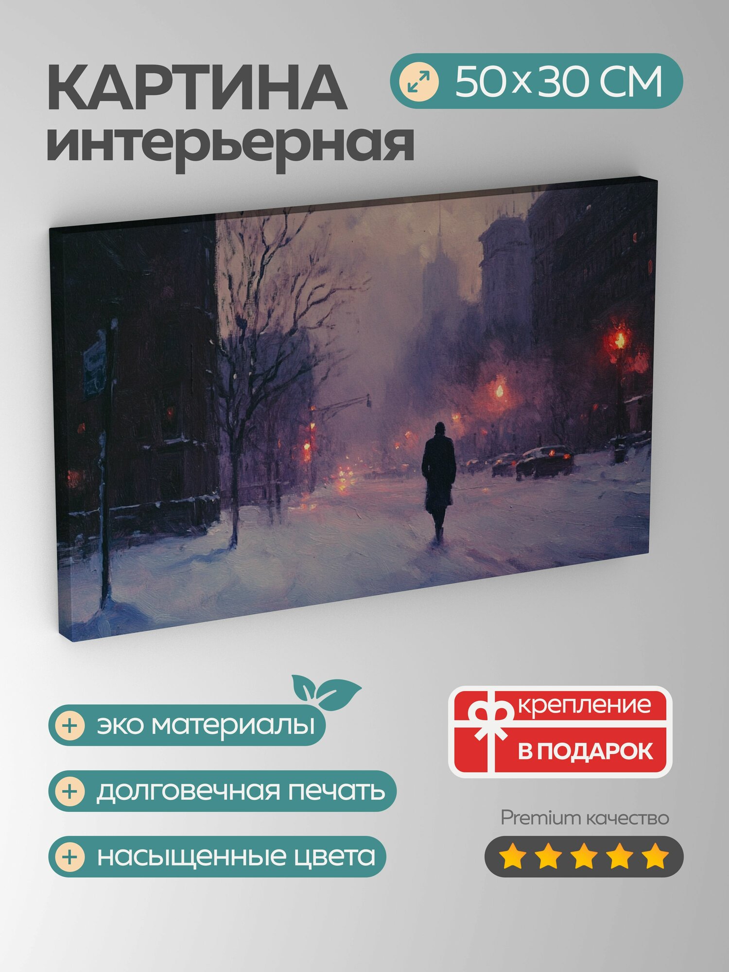 Картина на холсте интерьерная 50х30 см, Женщина, одиночество, тихая задумчивость, сумерки, заснеженный город