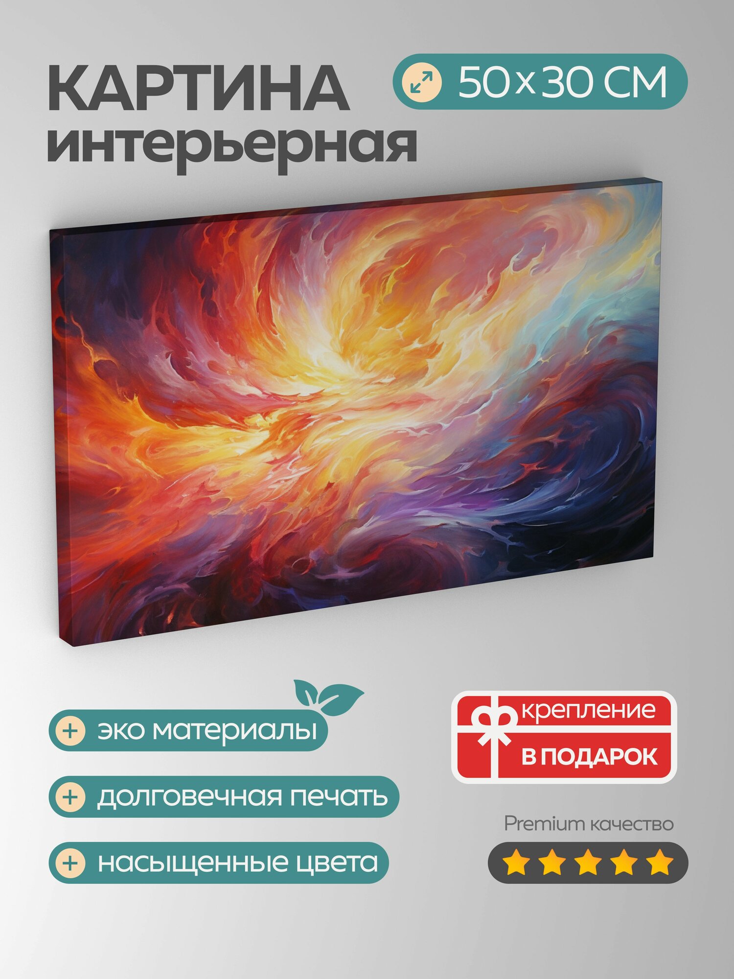 Картина на холсте интерьерная 50х30 см, картина, масло, Огонь творчества, мазки, пламя, вдохновение, художник, работа