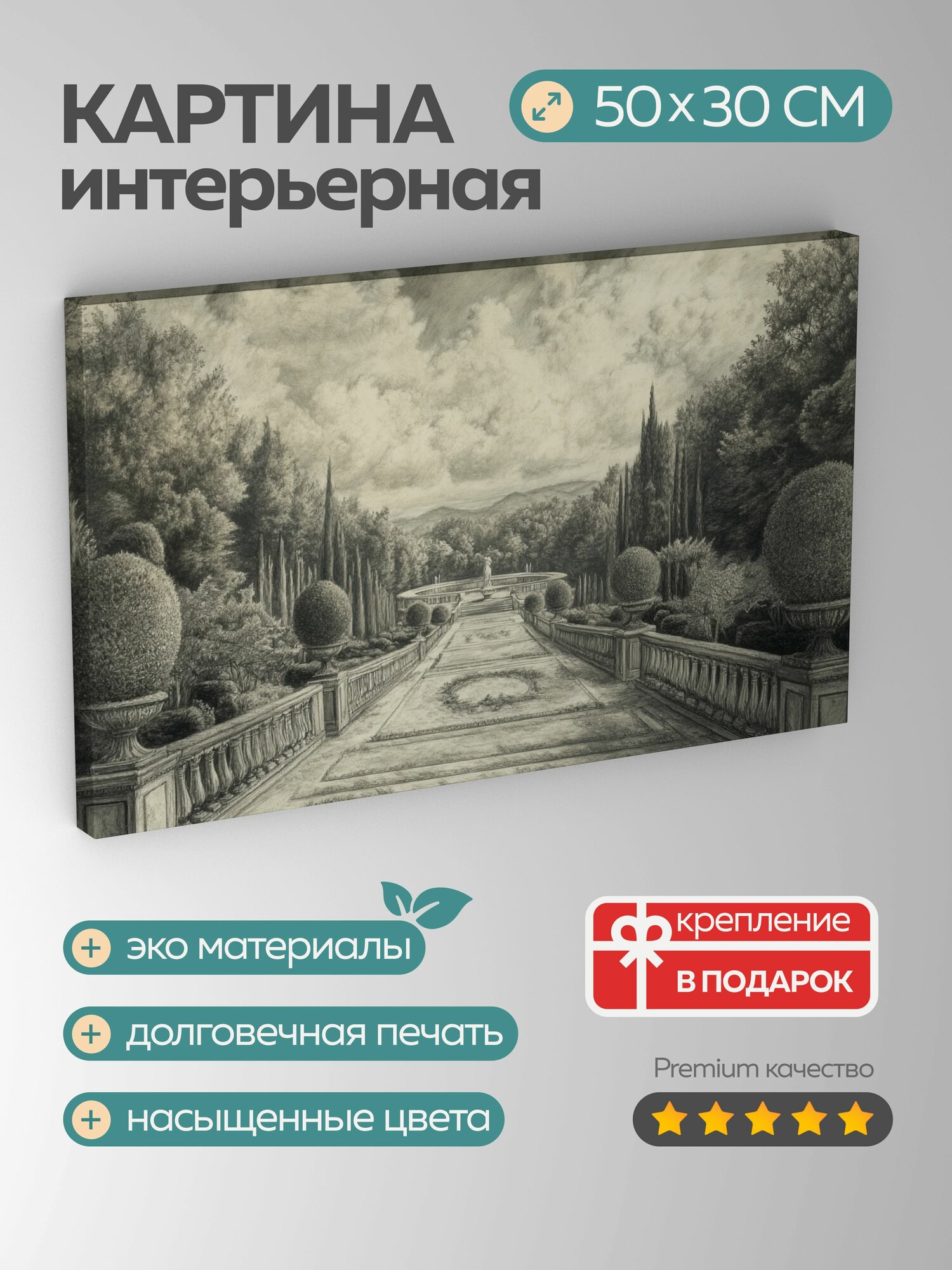 Картина на холсте интерьерная 50х30 см, барокко, сад, уголь, декоративные растения, фонтаны, извилистые дорожки