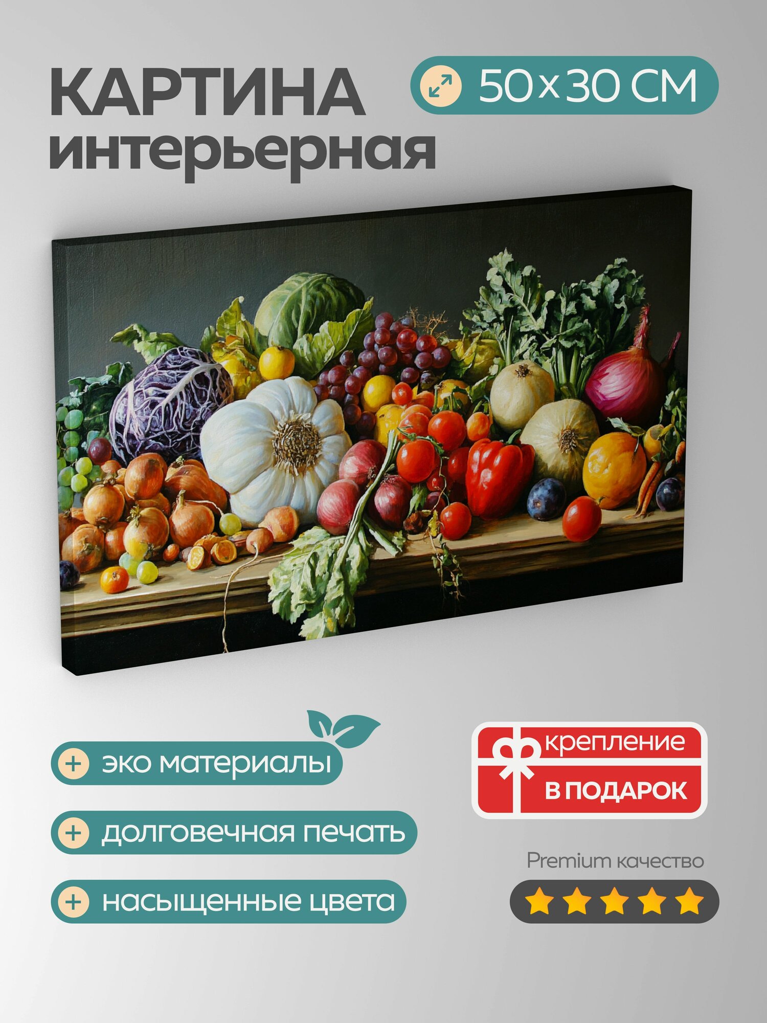 Картина на холсте интерьерная 50х30 см, картина, масло, идеальный баланс, кулинарные элементы, натюрморт, овощи, фрукты