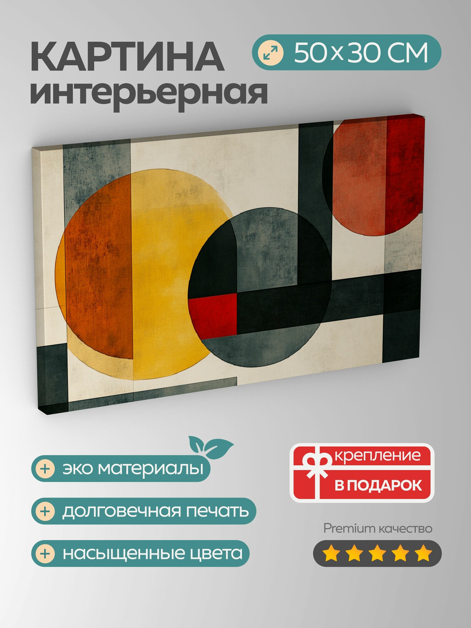 Картина на холсте интерьерная 50х30 см, абстракция, цифровое искусство, авангард, геометрические формы, композиция