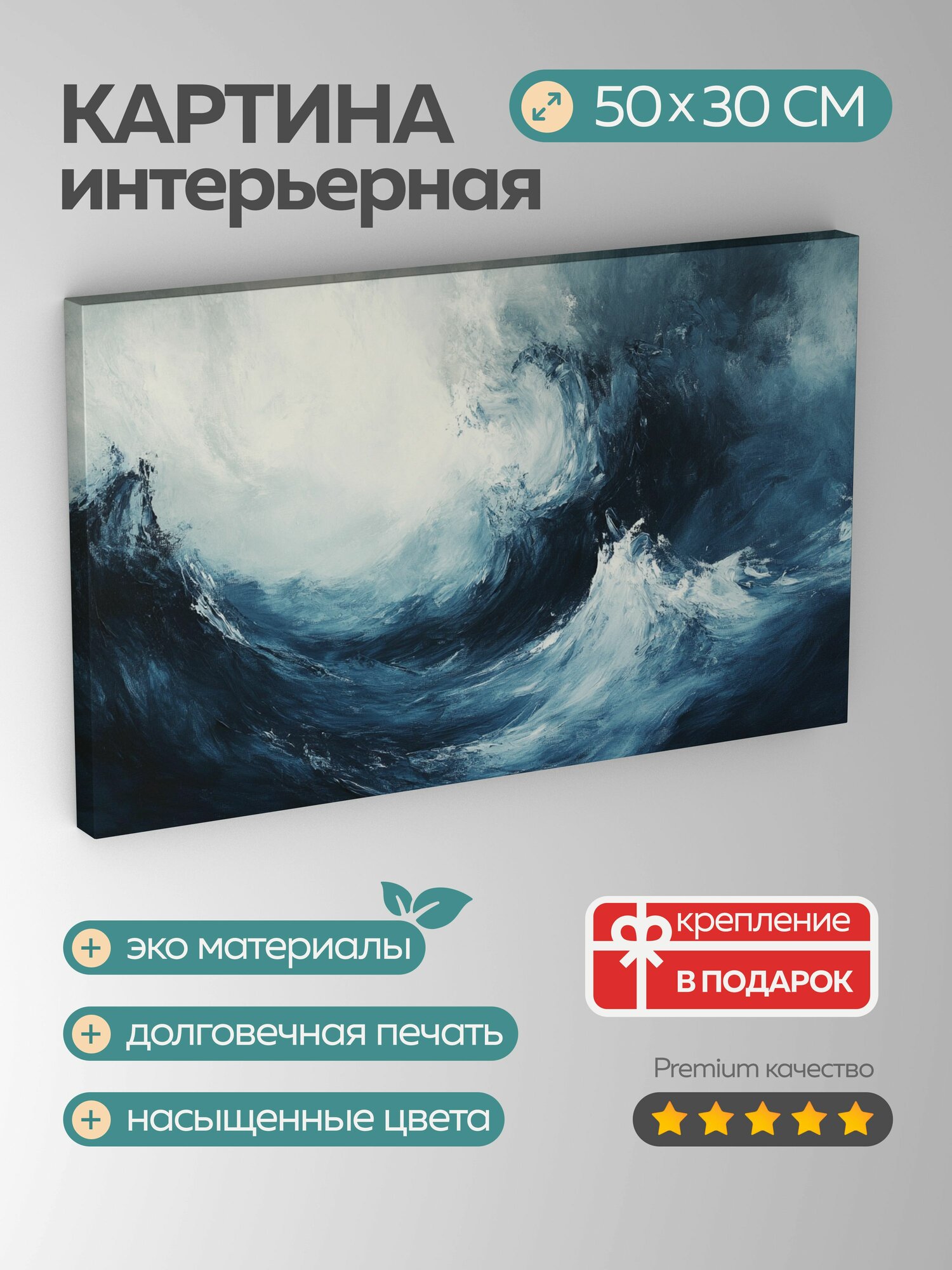 Картина на холсте интерьерная 50х30 см, масляная картина, шторм, море, эмоции, смелые мазки, темно-синие тона