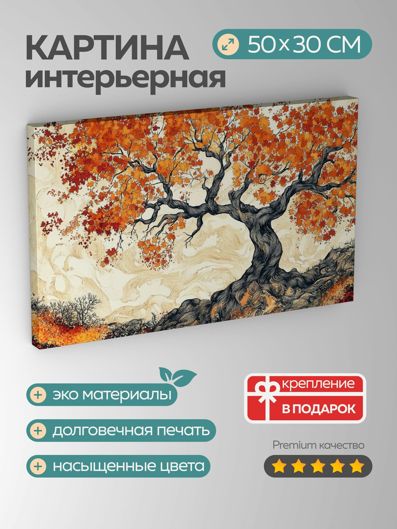 Картина на холсте интерьерная 50х30 см, дуб, осень, листья, оранжевый, красный, золотой, тушь, рисунок, времена года