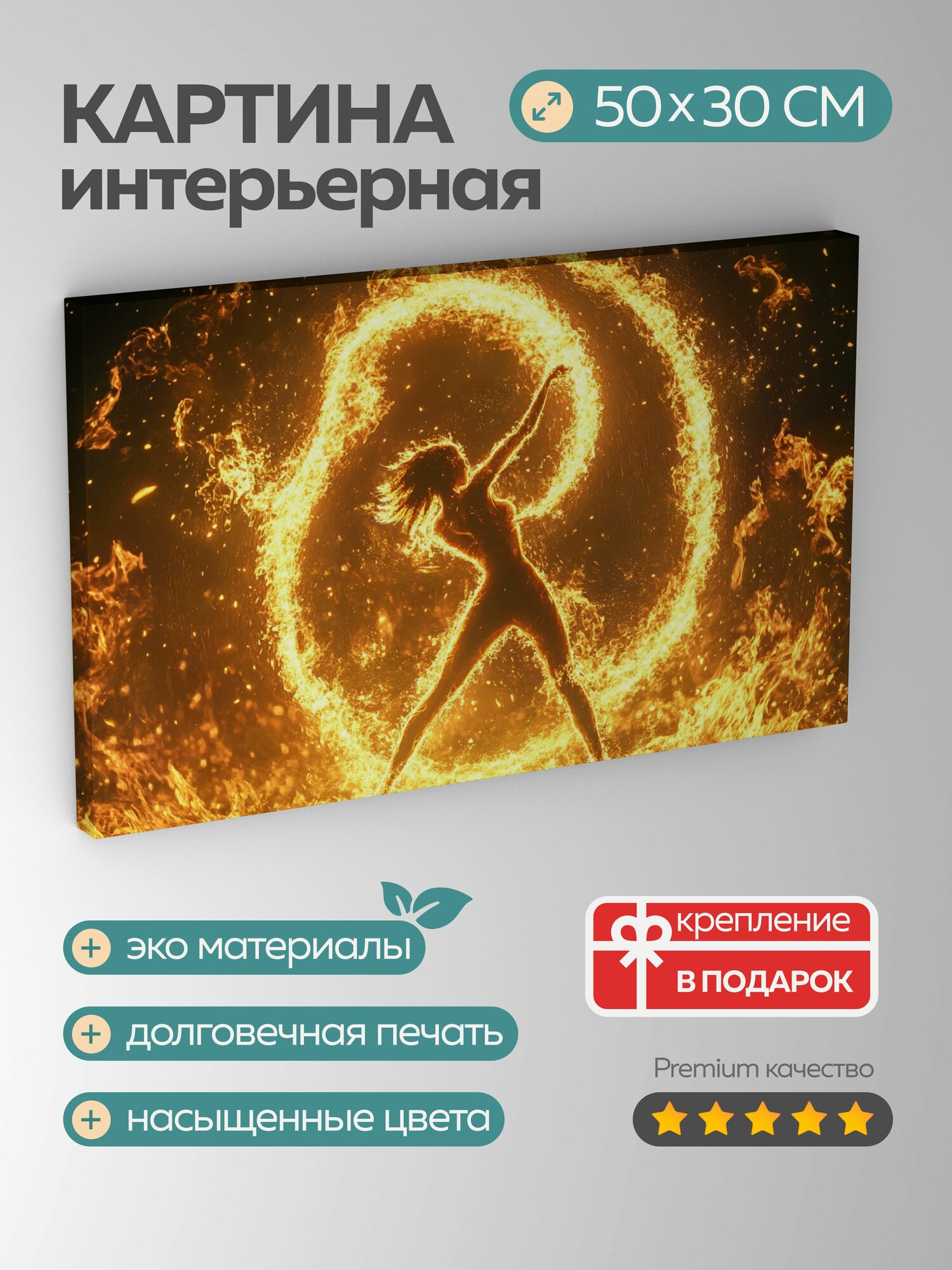 Картина на холсте интерьерная 50х30 см, Огненный танец, драматичные движения, знак зодиака Овен, яркие пламенные языки