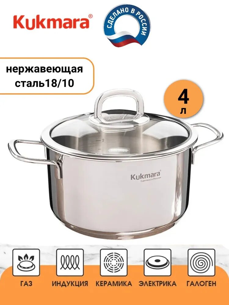 Кастрюля 4 л KUKMARA Safia SF-CA4022G, стальная, серебристая