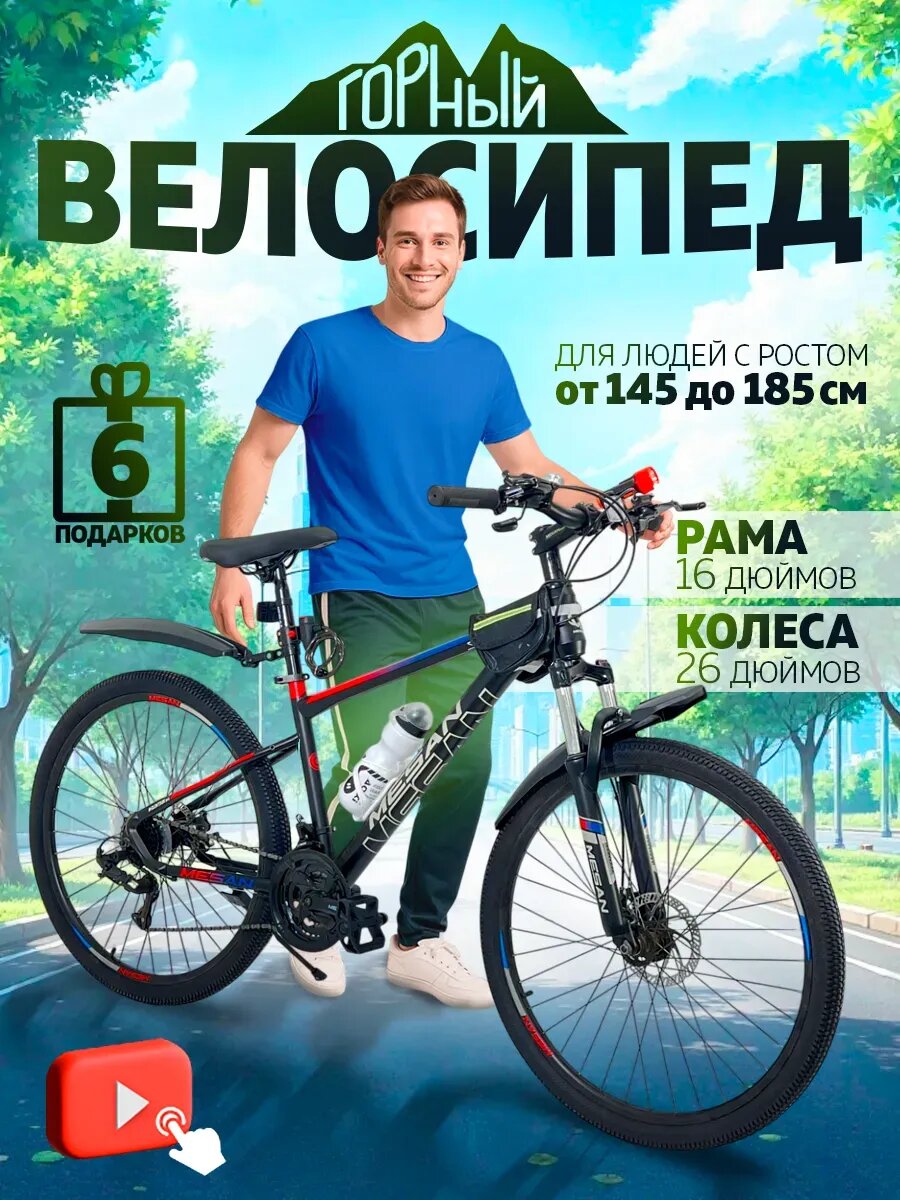 Велосипед горный, для подростков, скоростные колеса 26", черный, красный, синий