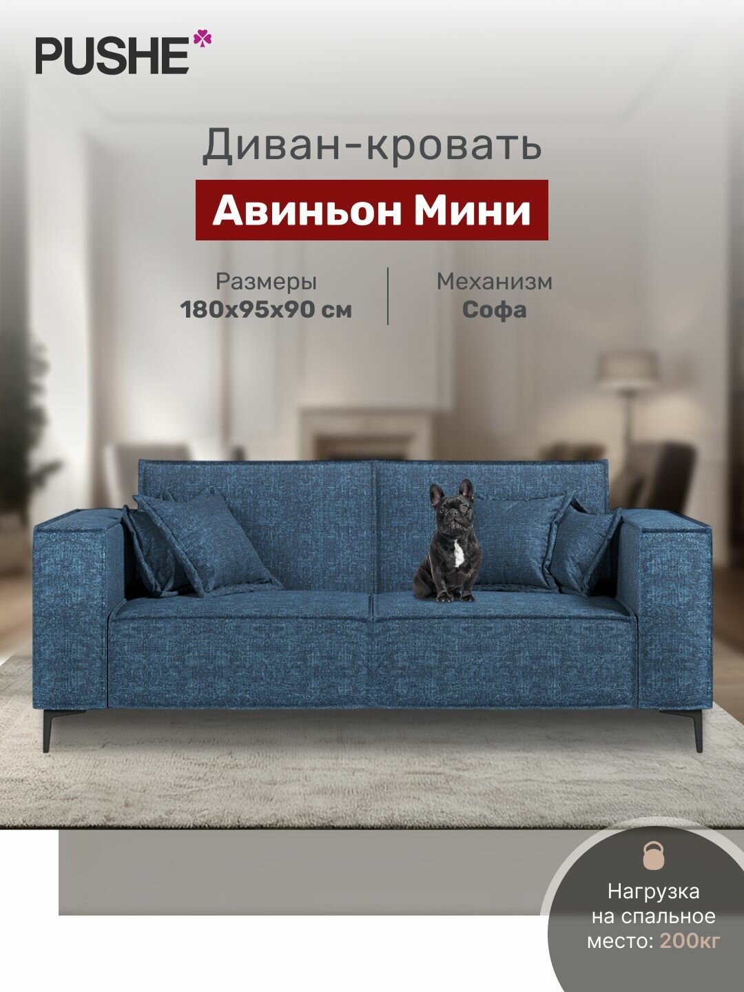 Диван раскладной 4Home Авиньон Мини, 180х95х90 см, рогожка Savana Denim, механизм Софа, прямой диван кровать, в гостиную
