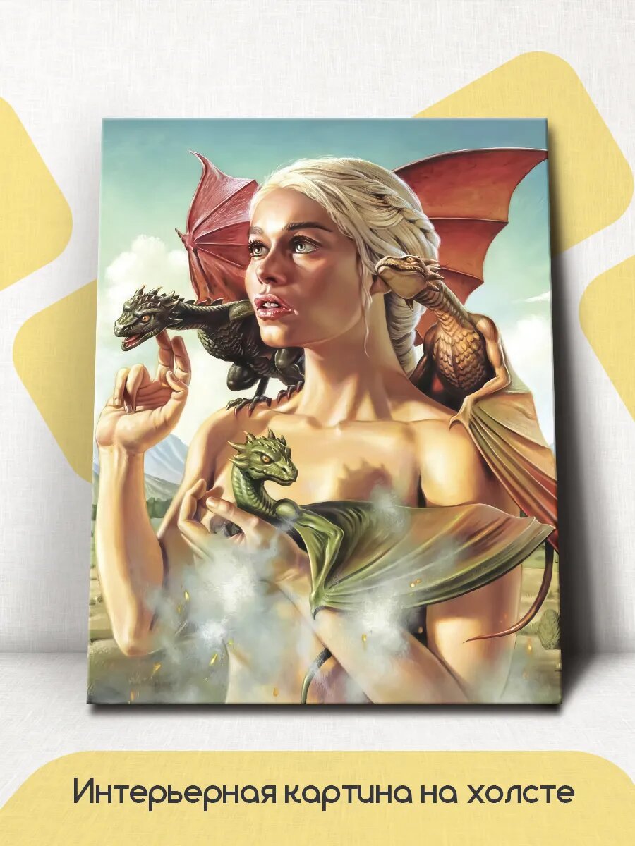 Картина на стену Игра престолов, Дейенерис 30x40 см
